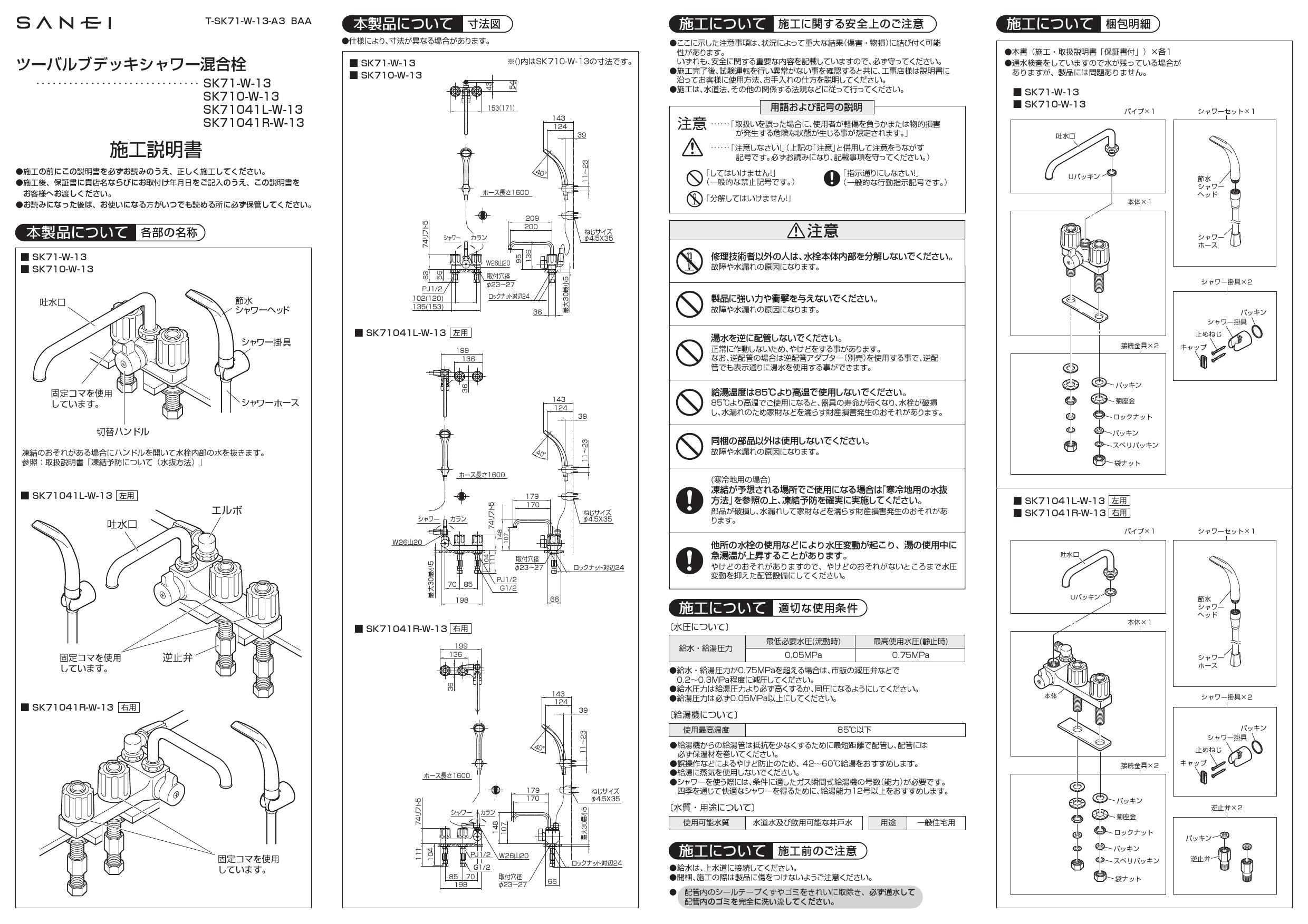 SANEI SK710-W-13取扱説明書 商品図面 分解図 | 通販 プロストア ダイレクト