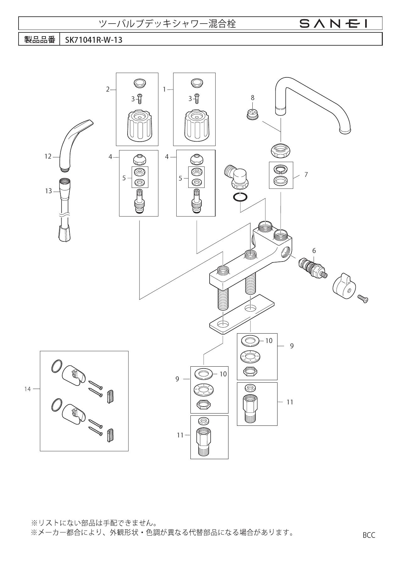 SANEI SK71041R-W-13取扱説明書 商品図面 分解図 | 通販 プロストア ダイレクト