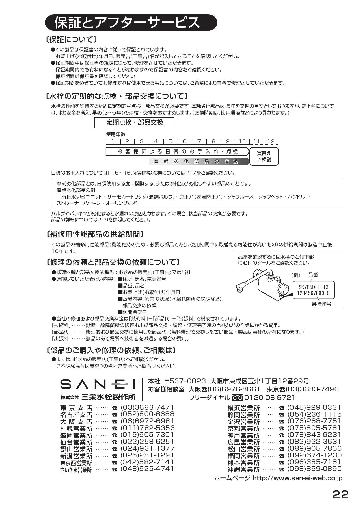SANEI SK7850D-L-13取扱説明書 商品図面 器具仕様書 | 通販 プロストア ダイレクト