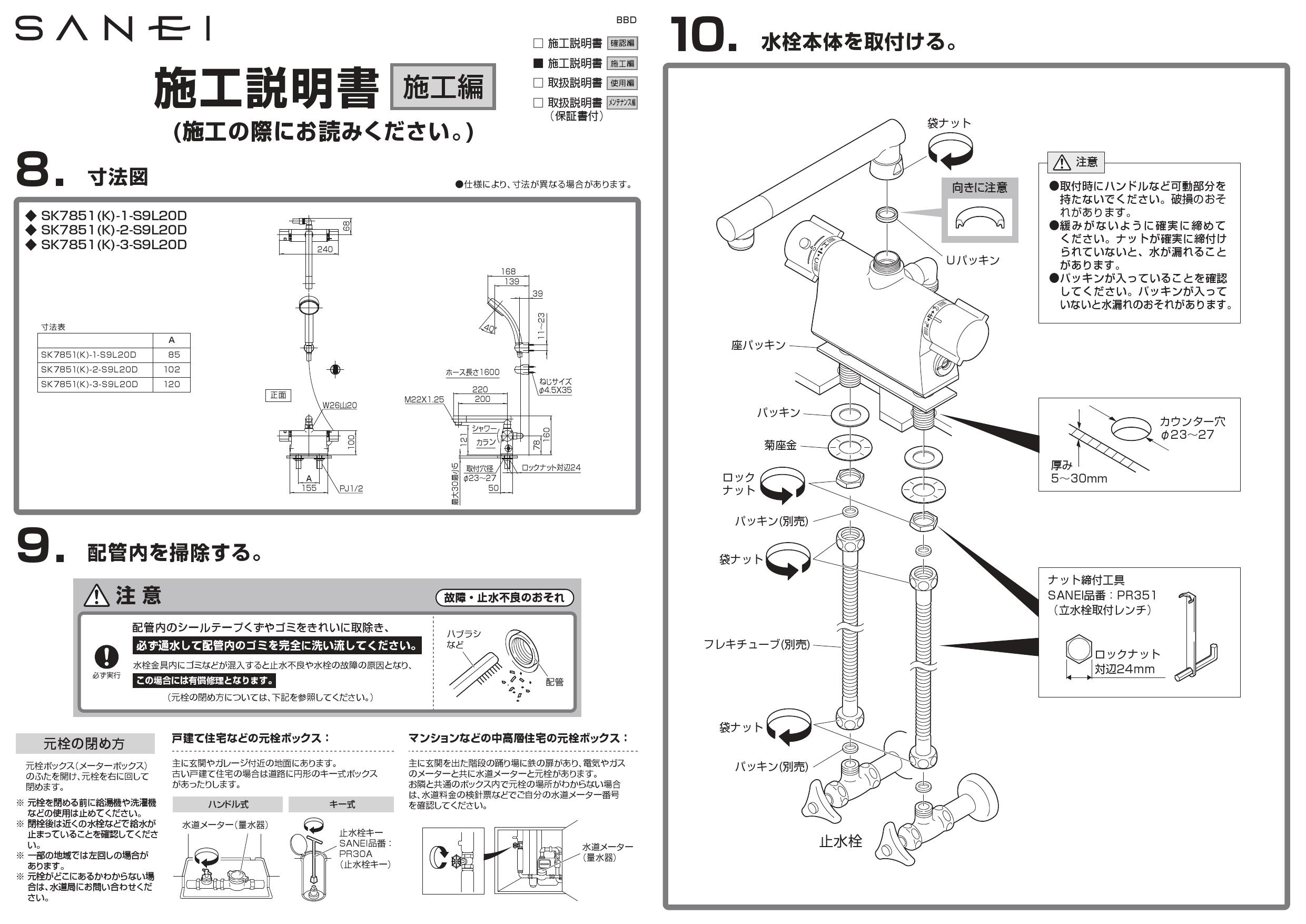 SANEI SK7851K-3-S9L20D取扱説明書 商品図面 | 通販 プロストア ダイレクト