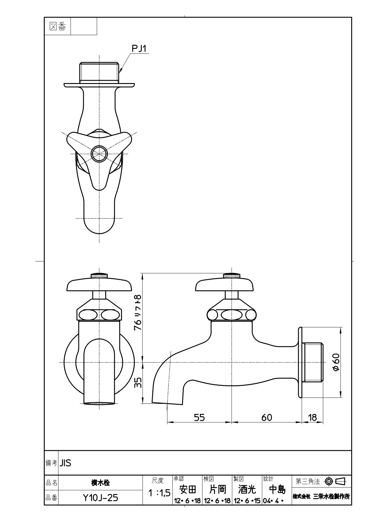 SANEI Y10J-25商品図面 | 通販 プロストア ダイレクト