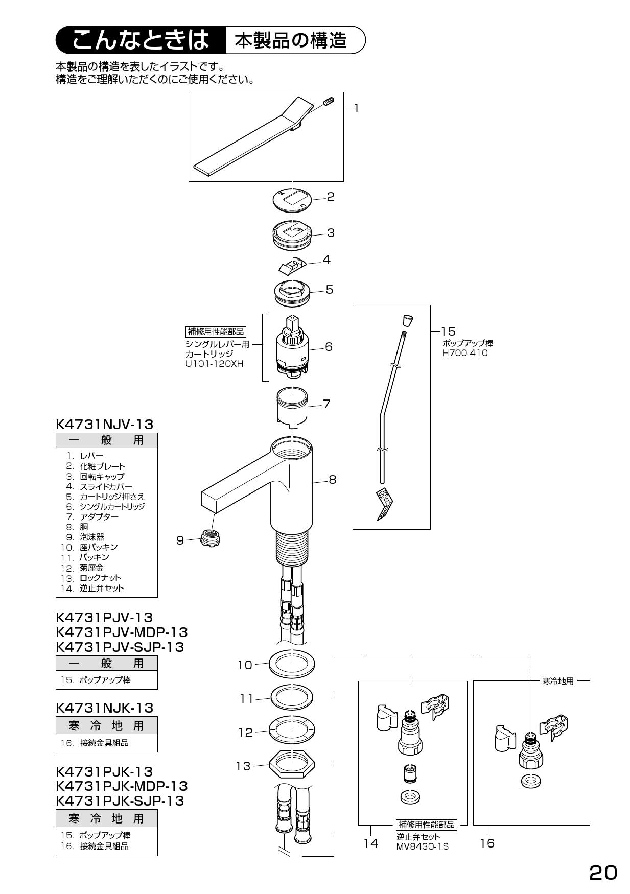 SANEI K4731NJV-2T-13取扱説明書 商品図面 分解図 | 通販 プロストア ダイレクト