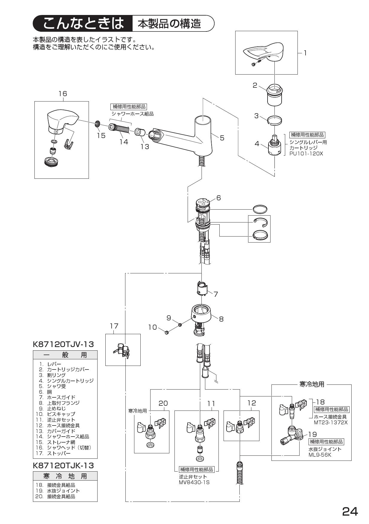SANEI K87120TJV-13取扱説明書 商品図面 | 通販 プロストア ダイレクト