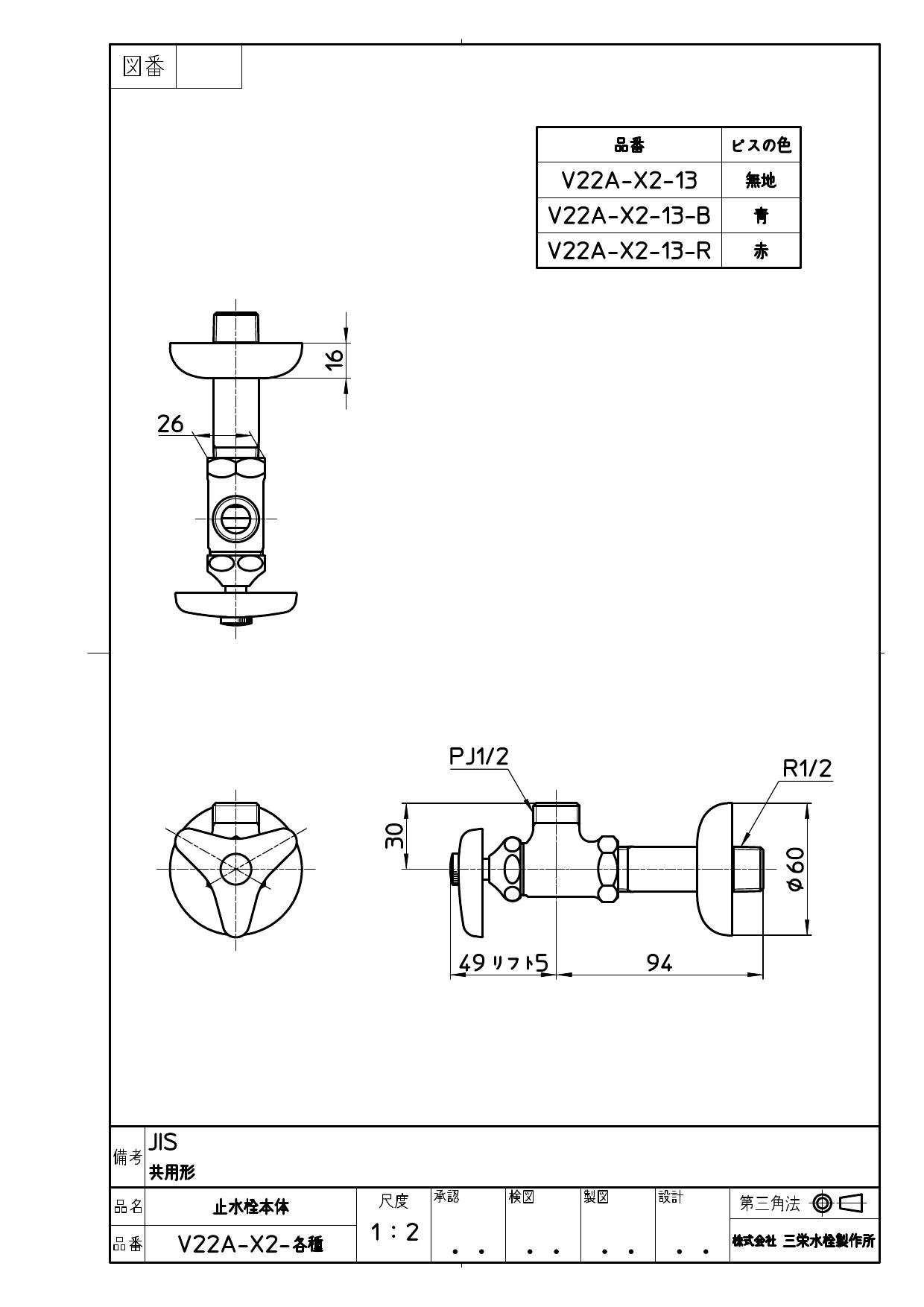 V22A-X2-13 SANEI 三栄 止水栓本体 共用形 【爆売り！】