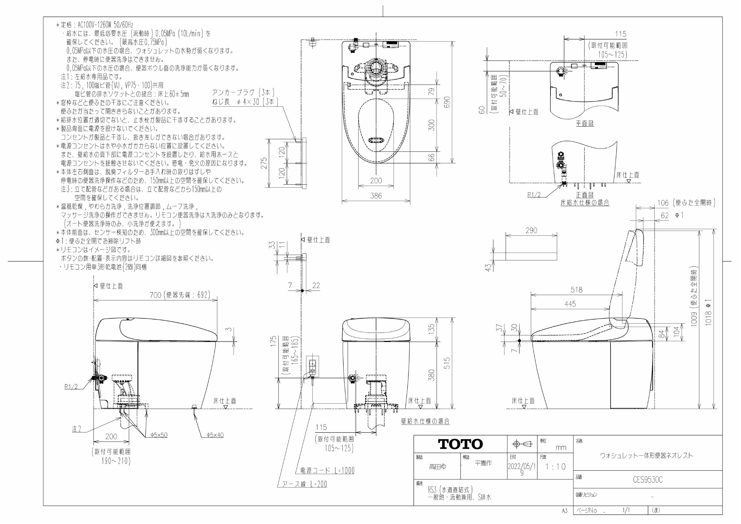 TOTO CES9530C取扱説明書 商品図面 施工説明書 分解図 | 通販 プロストア ダイレクト