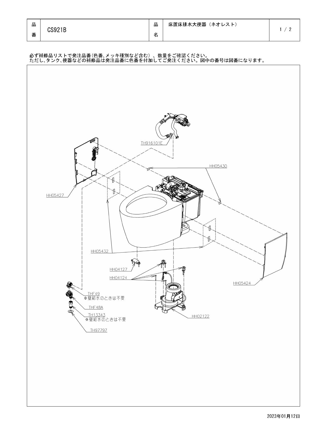 TOTO CES9530C取扱説明書 商品図面 施工説明書 分解図 | 通販 プロストア ダイレクト