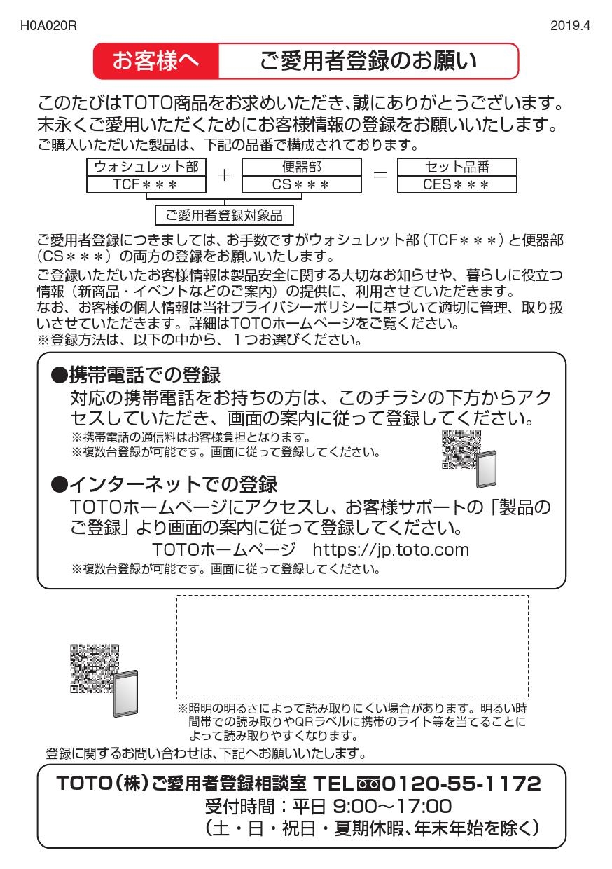 TOTO CES9530C取扱説明書 商品図面 施工説明書 分解図 | 通販 プロストア ダイレクト
