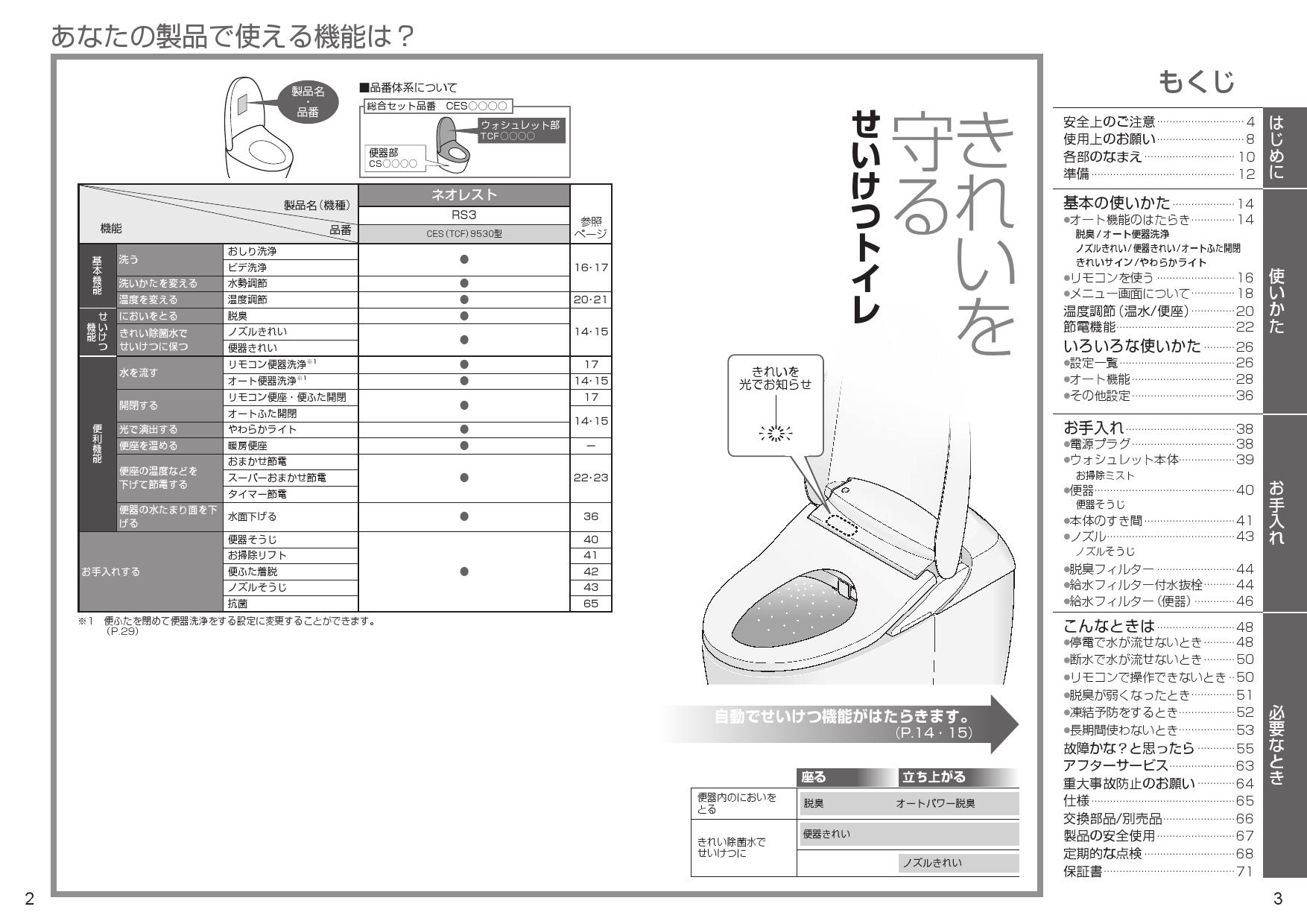 TOTO CES9530C取扱説明書 商品図面 施工説明書 分解図 | 通販 プロストア ダイレクト