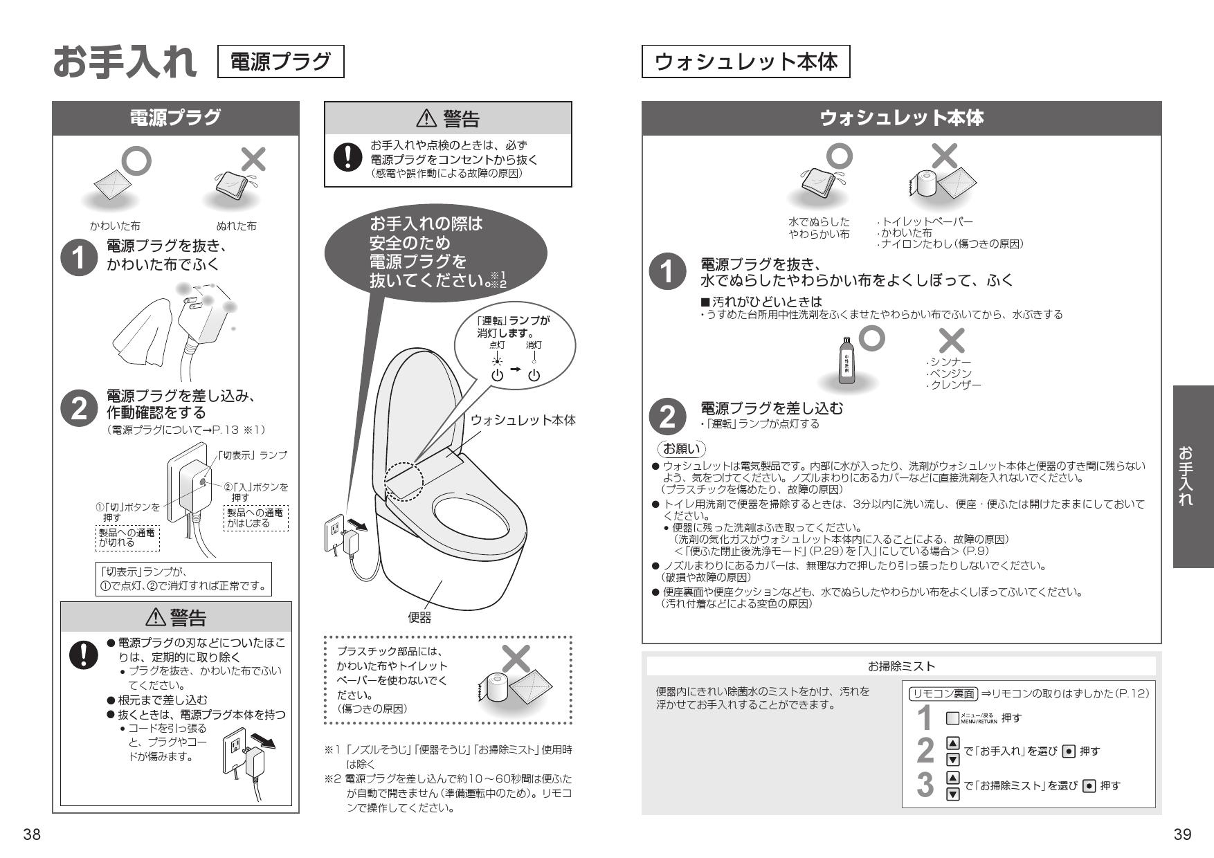 TOTO CES9530C取扱説明書 商品図面 施工説明書 分解図 | 通販 プロストア ダイレクト