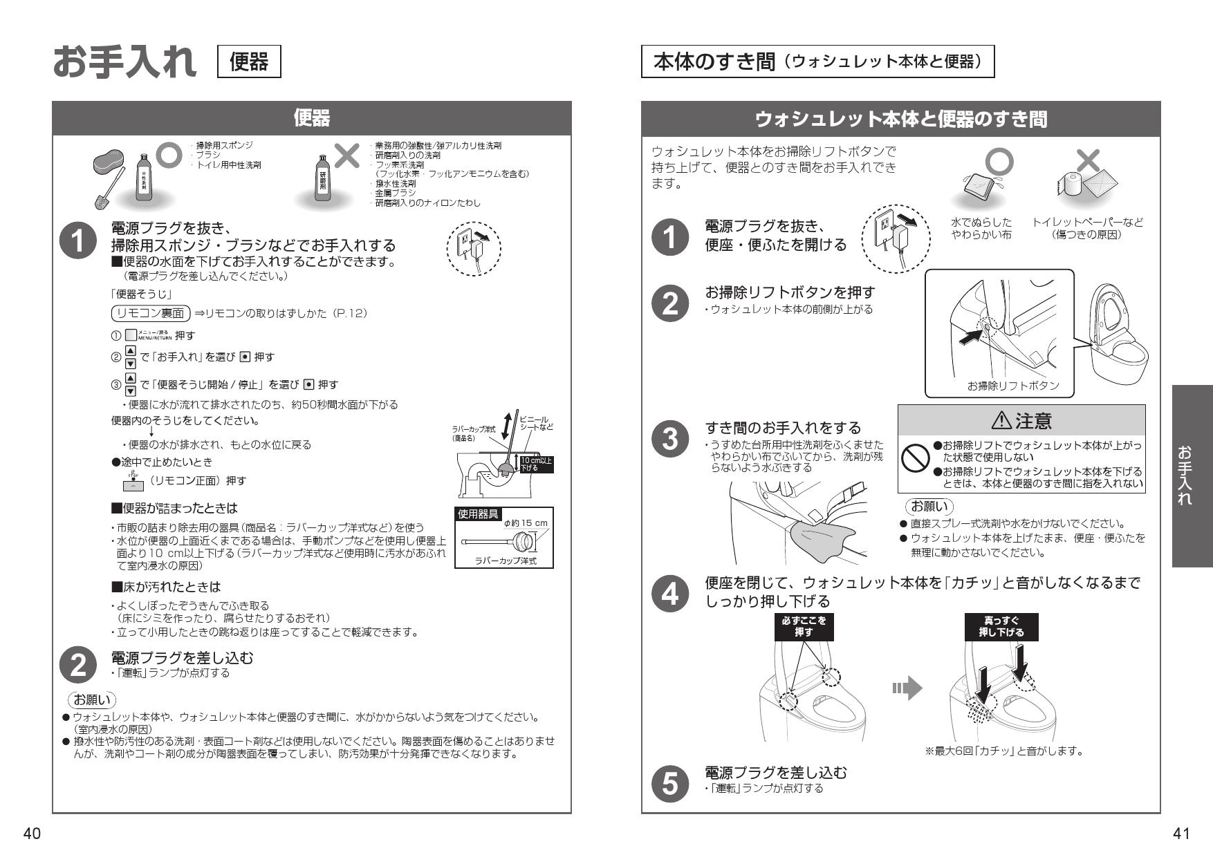 TOTO CES9530C取扱説明書 商品図面 施工説明書 分解図 | 通販 プロストア ダイレクト