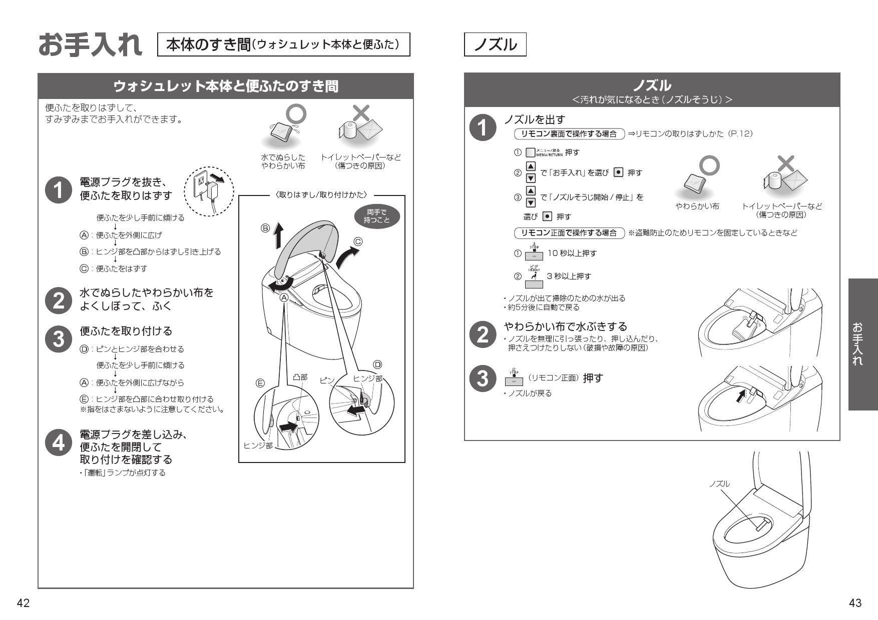 TOTO CES9530C取扱説明書 商品図面 施工説明書 分解図 | 通販 プロストア ダイレクト