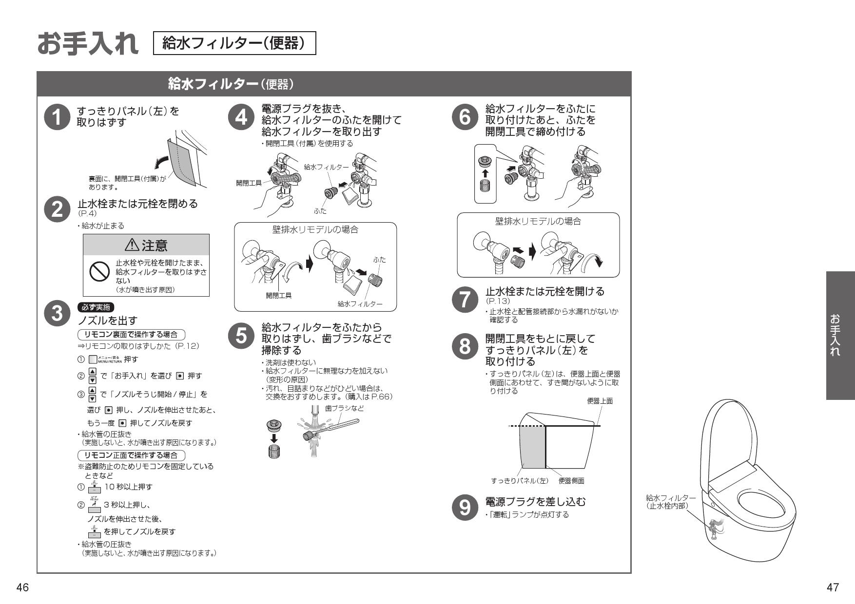 TOTO CES9530C取扱説明書 商品図面 施工説明書 分解図 | 通販 プロストア ダイレクト