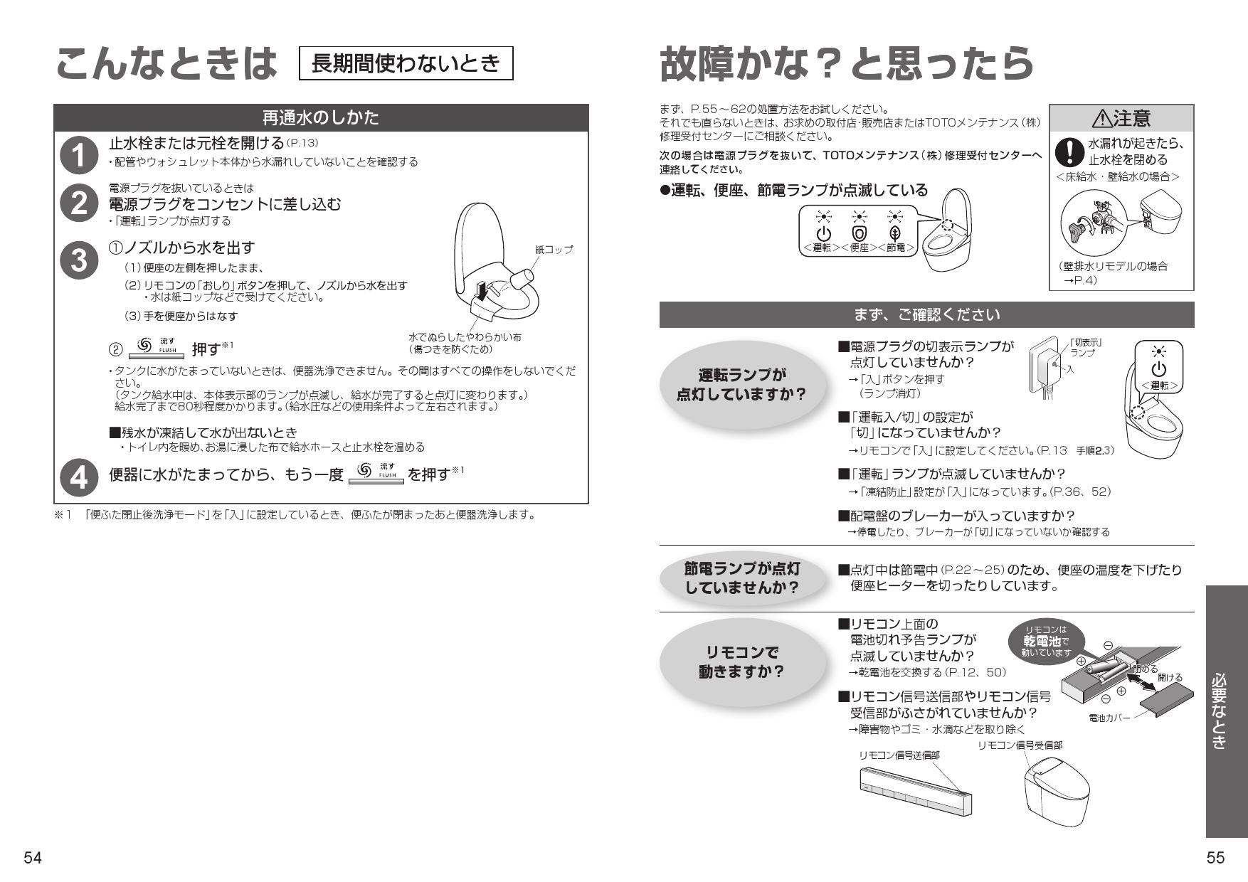 TOTO CES9530C取扱説明書 商品図面 施工説明書 分解図 | 通販 プロストア ダイレクト
