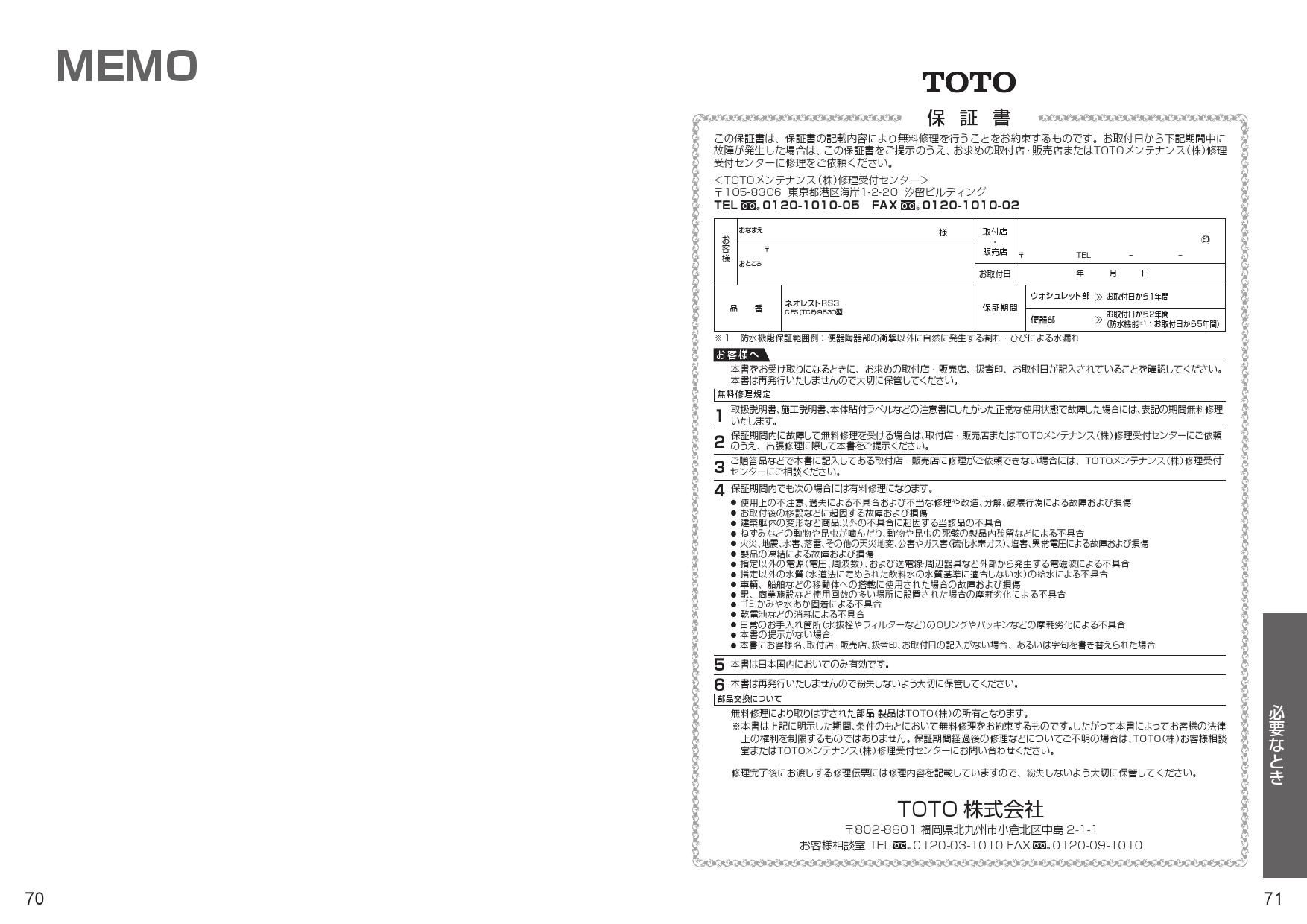 TOTO CES9530C取扱説明書 商品図面 施工説明書 分解図 | 通販 プロストア ダイレクト