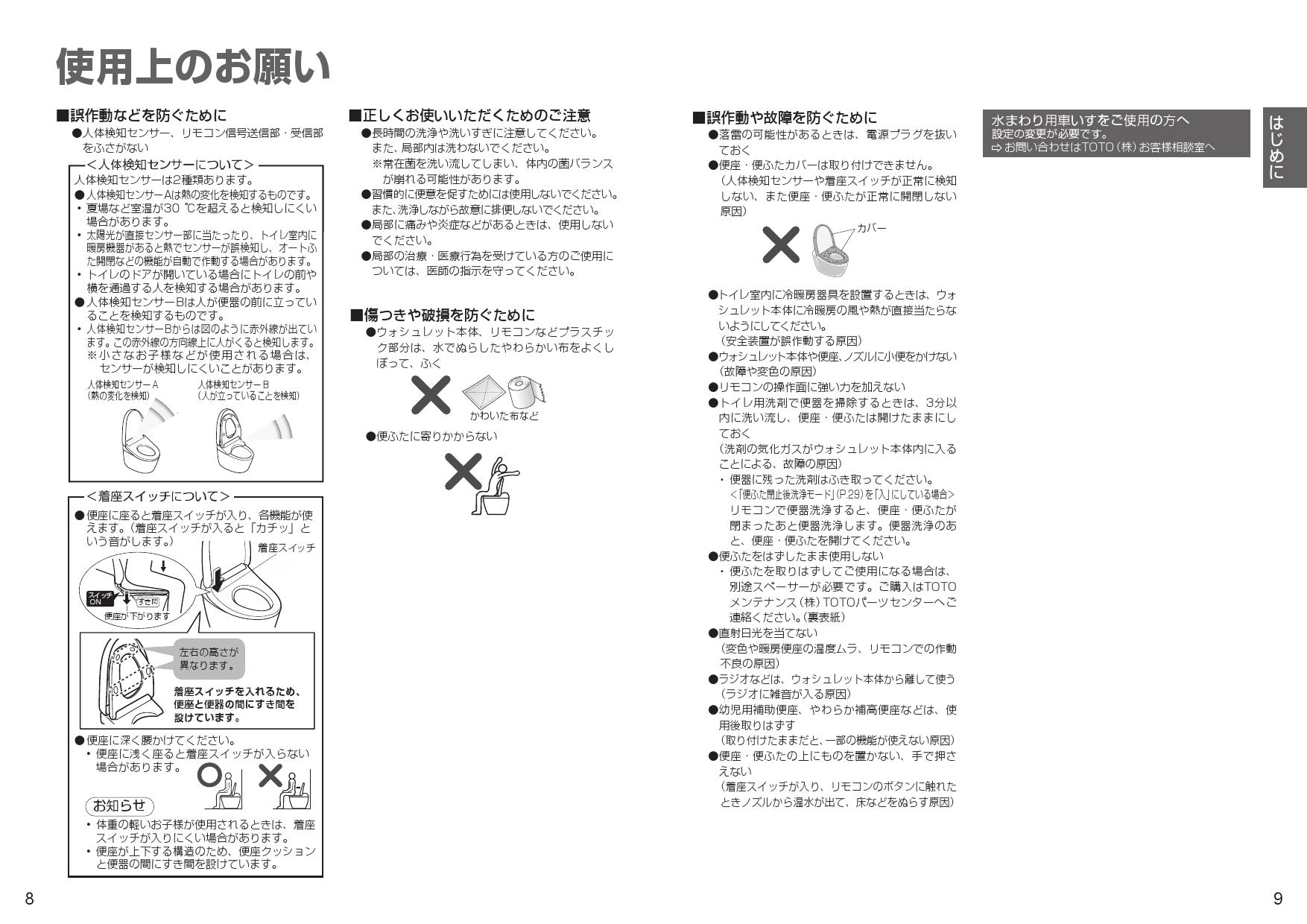 TOTO CES9530C取扱説明書 商品図面 施工説明書 分解図 | 通販 プロストア ダイレクト
