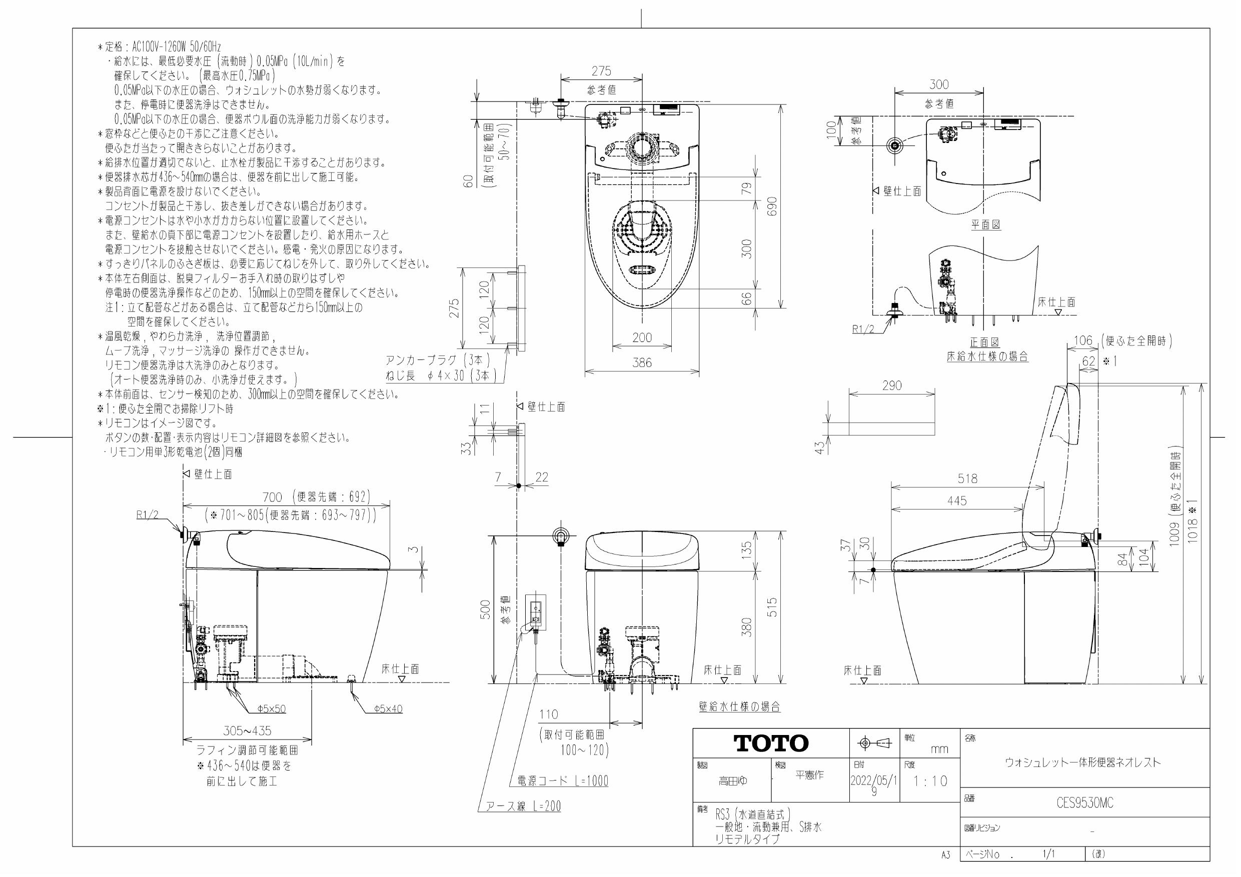 TOTO CES9530MC取扱説明書 商品図面 施工説明書 分解図 | 通販 プロストア ダイレクト