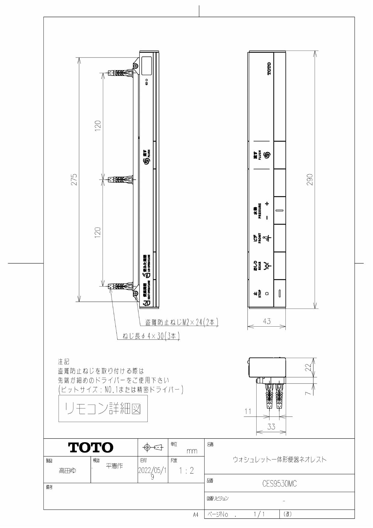 TOTO CES9530MC取扱説明書 商品図面 施工説明書 分解図 | 通販 プロストア ダイレクト