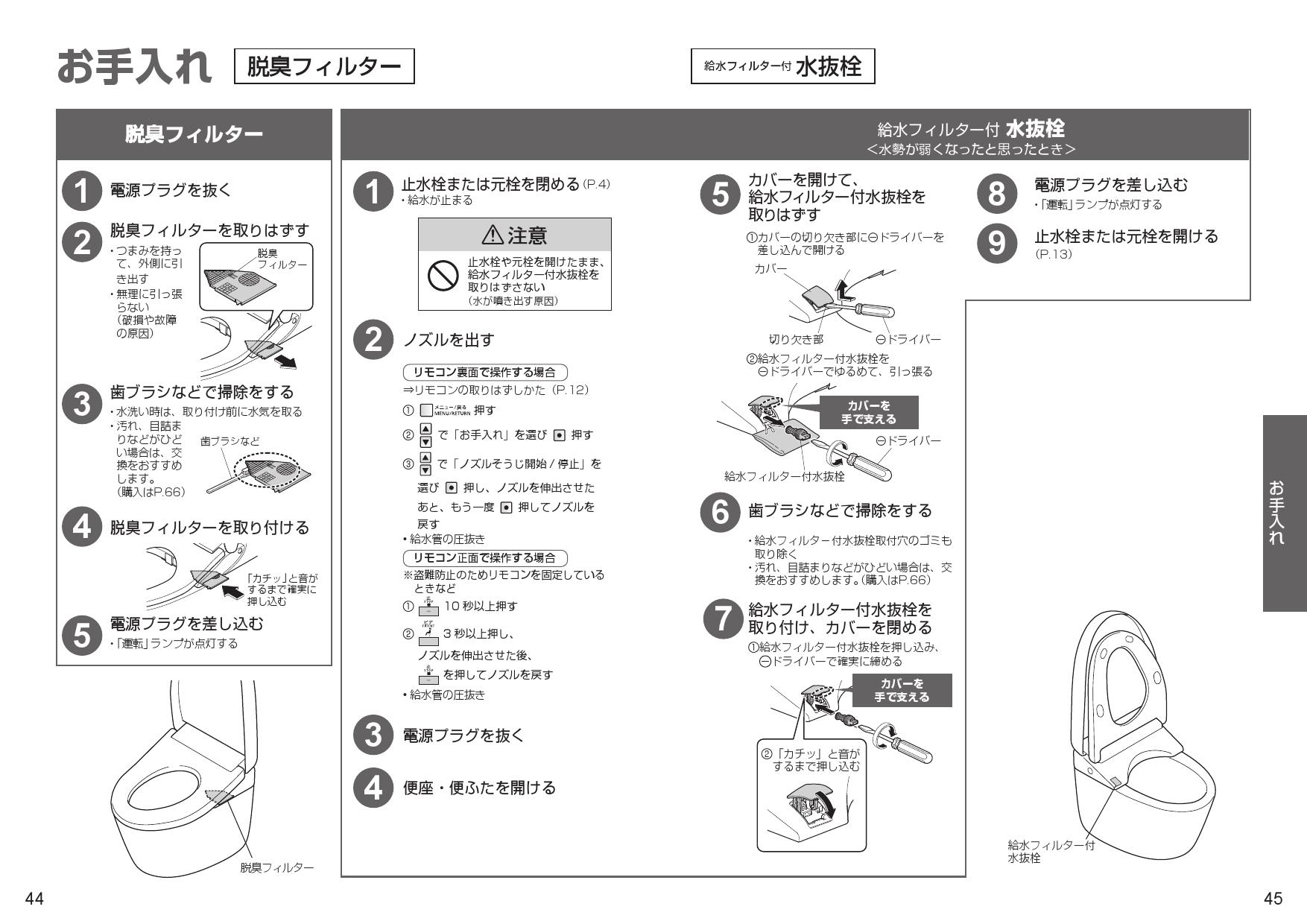 TOTO CES9530MC取扱説明書 商品図面 施工説明書 分解図 | 通販 プロストア ダイレクト