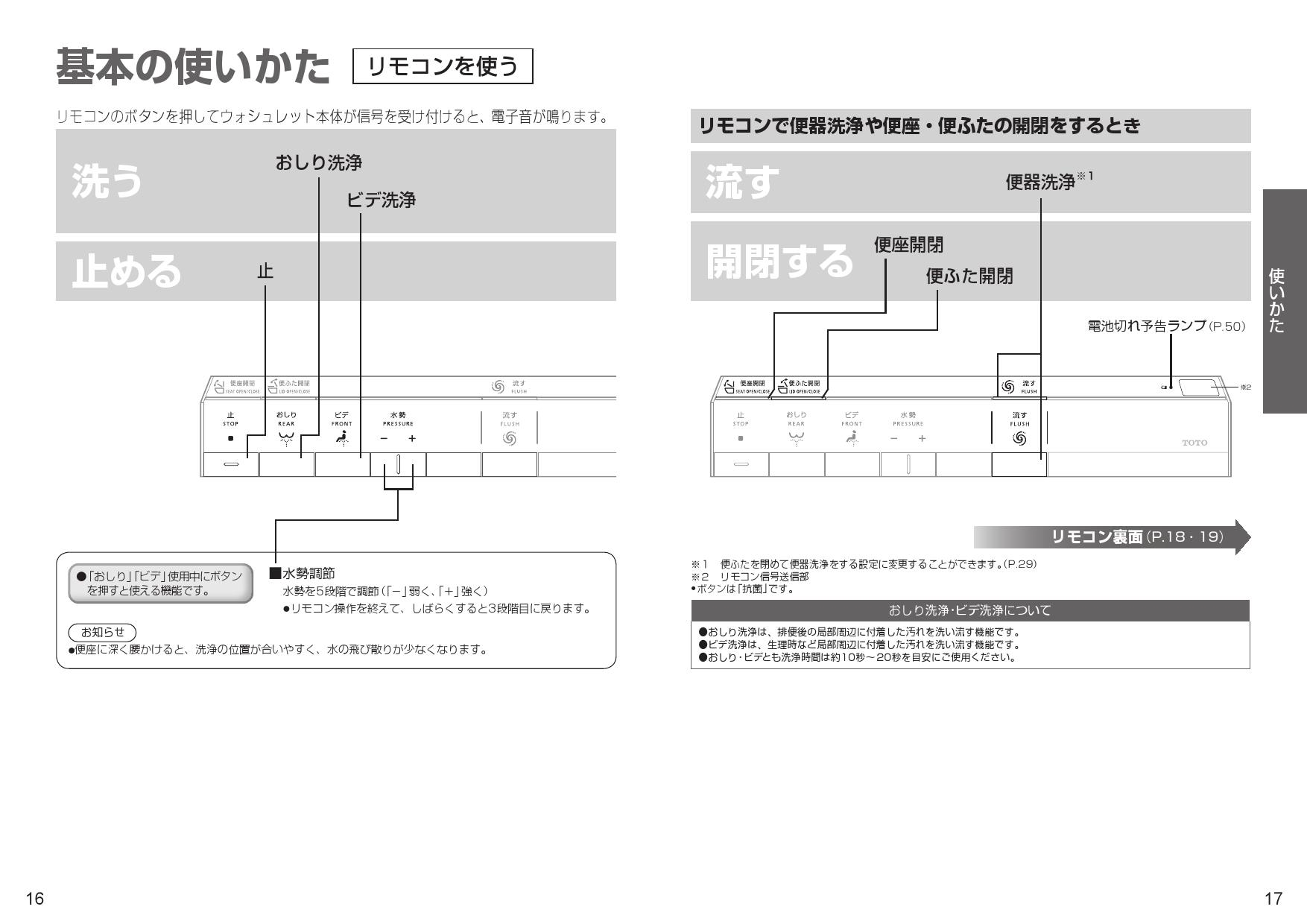 TOTO CES9530MC取扱説明書 商品図面 施工説明書 分解図 | 通販 プロストア ダイレクト