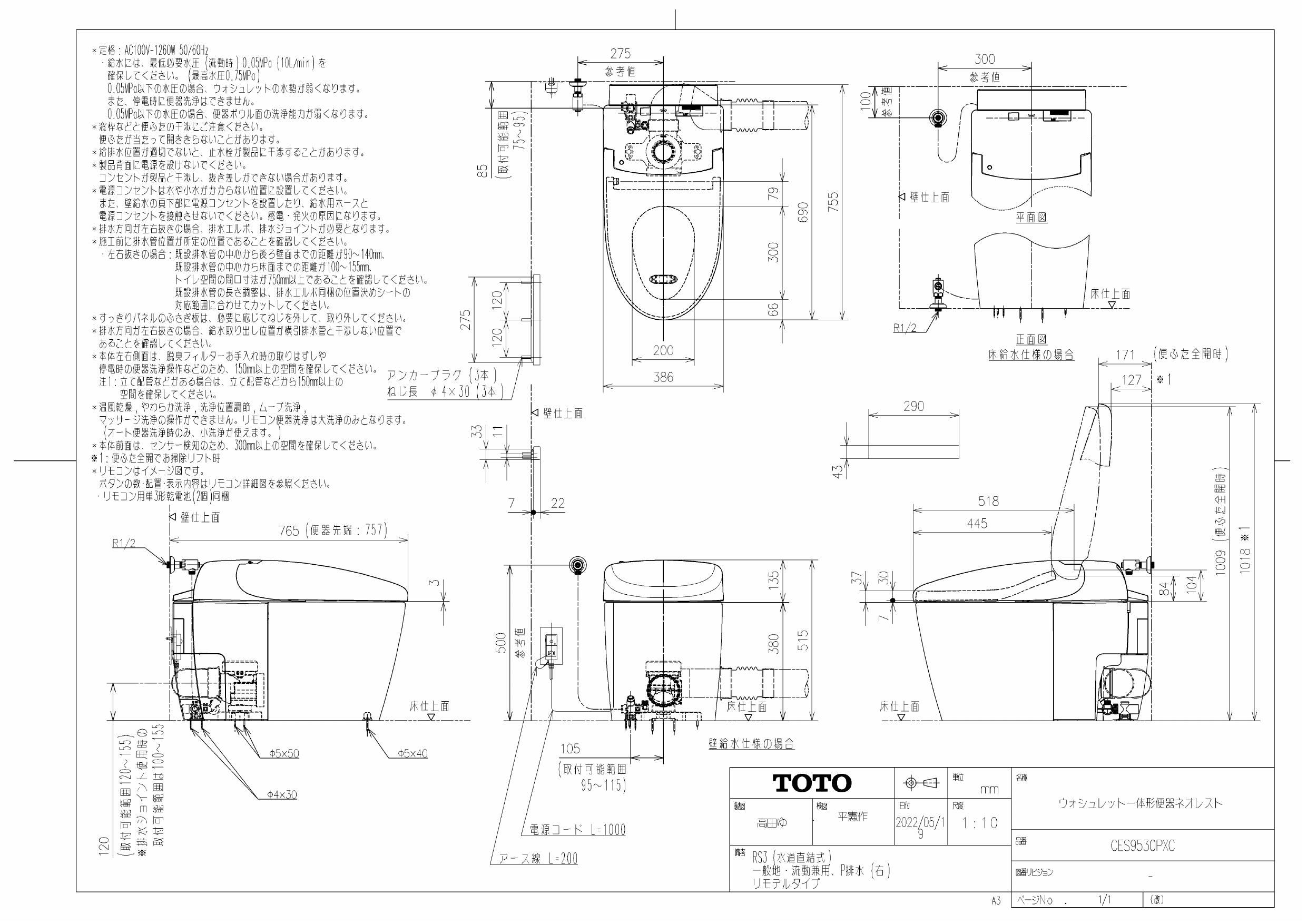TOTO CES9530PXC取扱説明書 商品図面 施工説明書 分解図 | 通販 プロストア ダイレクト