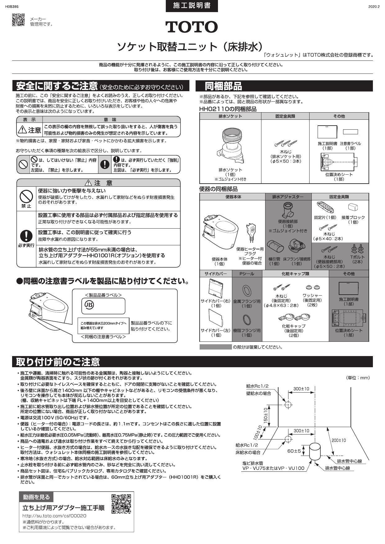 TOTO HH02110商品図面 施工説明書 | 通販 プロストア ダイレクト