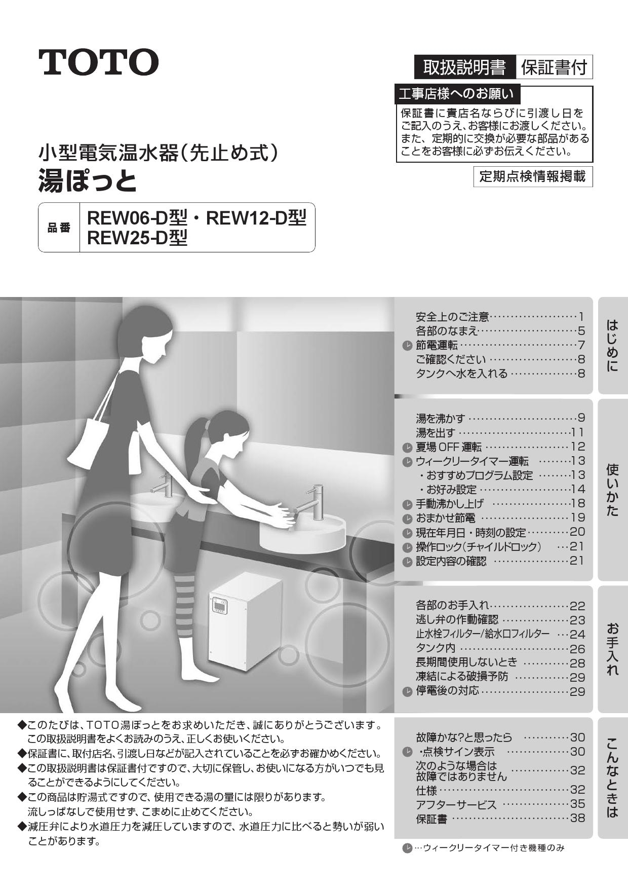 TOTO REW06A1D1RRSCM取扱説明書 商品図面 施工説明書 | 通販 プロストア ダイレクト