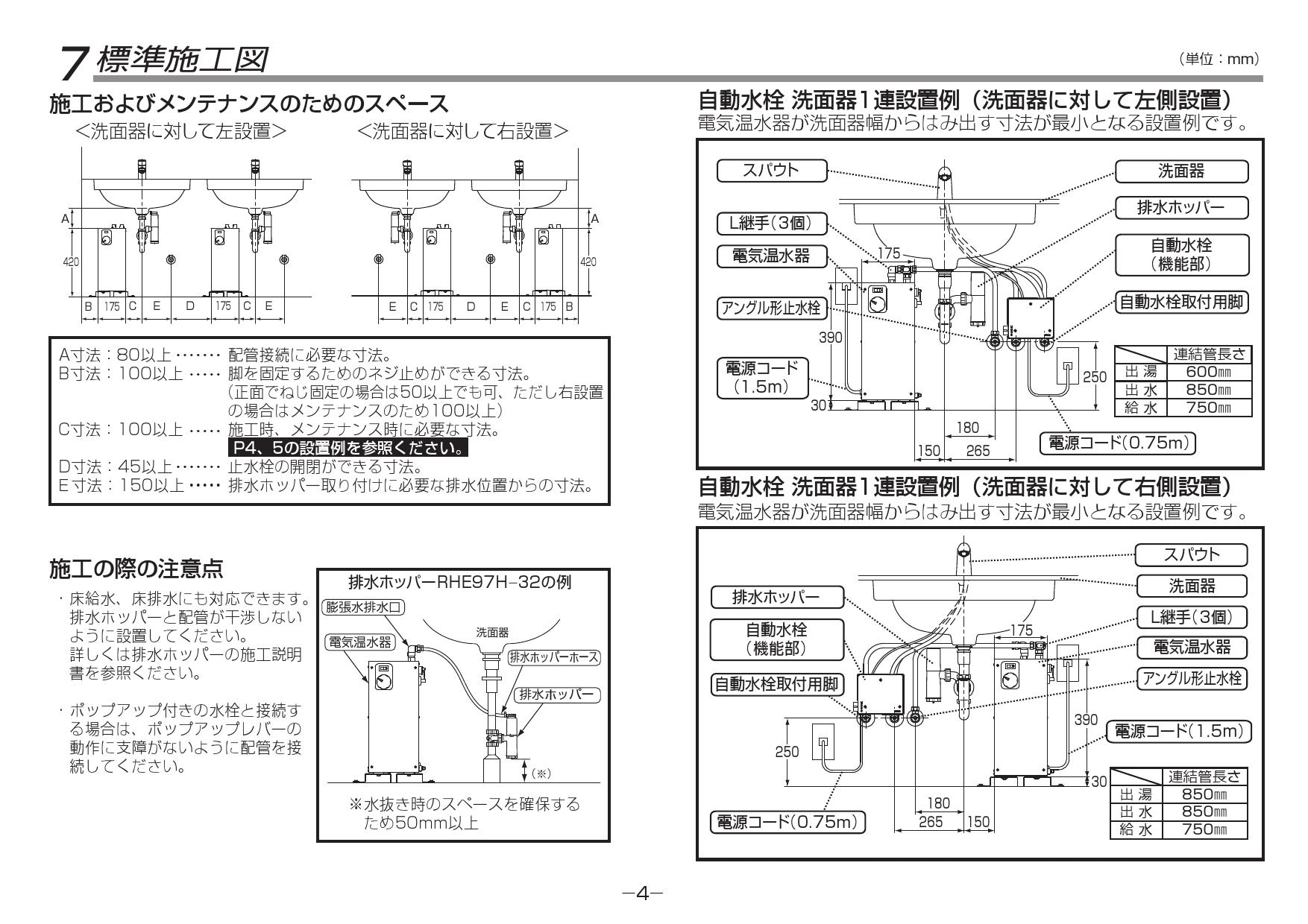 TOTO REW06A1E1NSCM取扱説明書 商品図面 施工説明書 | 通販 プロストア ダイレクト