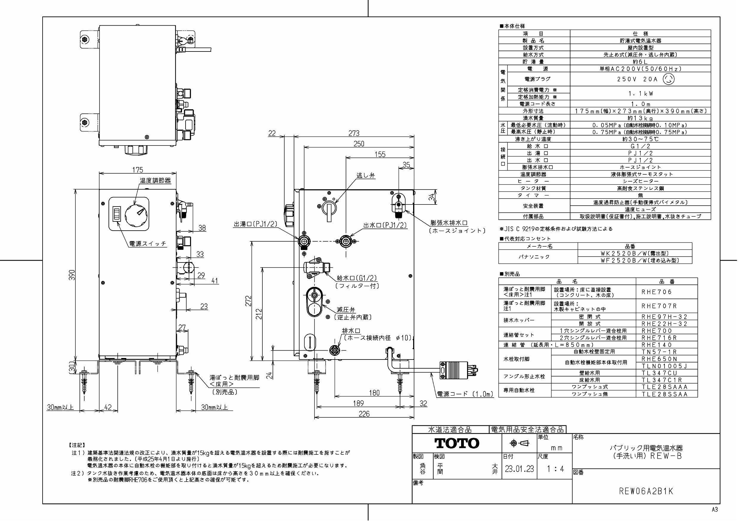 TOTO REW06A2B1KSCM取扱説明書 商品図面 施工説明書 | 通販 プロストア ダイレクト