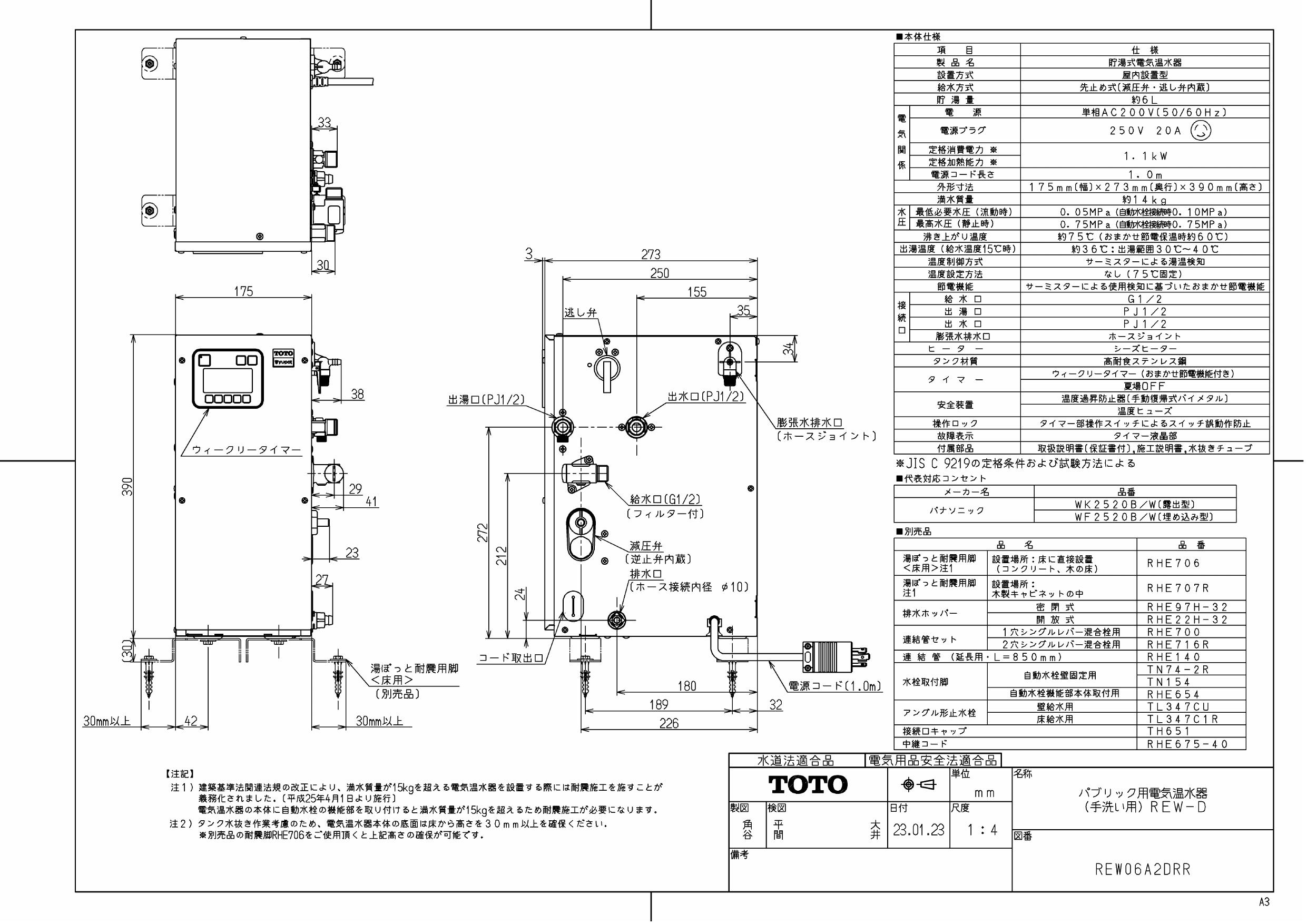 TOTO REW06A2DRRSCM取扱説明書 商品図面 施工説明書 | 通販 プロストア ダイレクト