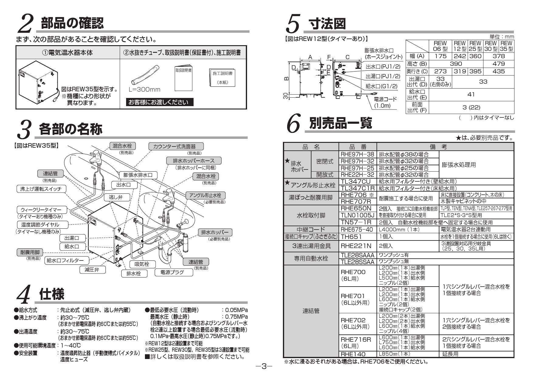TOTO REW12A1BKSCM取扱説明書 商品図面 施工説明書 | 通販 プロストア ダイレクト