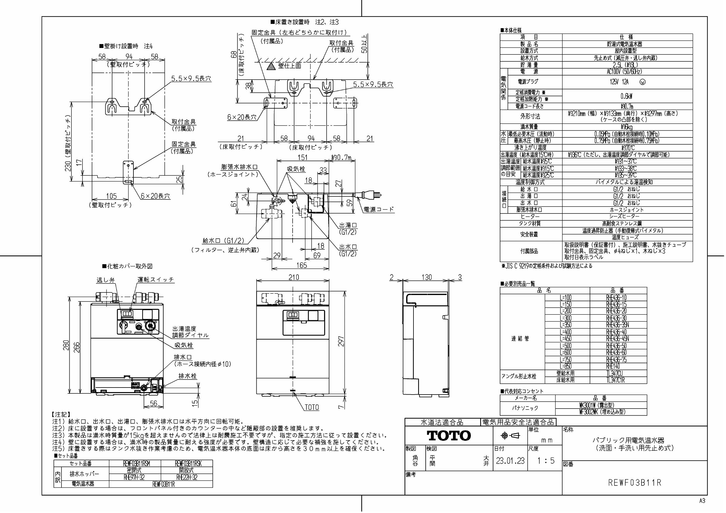 TOTO REWF03B11RSM取扱説明書 商品図面 施工説明書 | 通販 プロストア ダイレクト