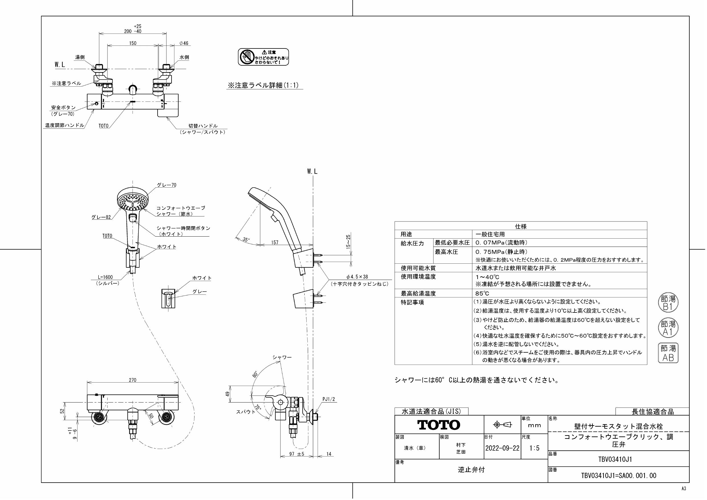 TOTO TBV03401J1取扱説明書 商品図面 施工説明書 | 通販 プロストア ダイレクト