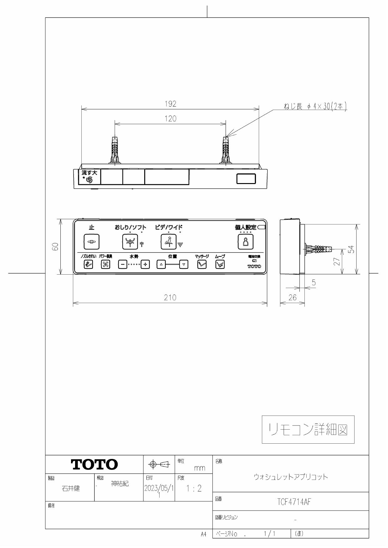 TOTO TCF4714AF取扱説明書 商品図面 施工説明書 | 通販 プロストア ダイレクト