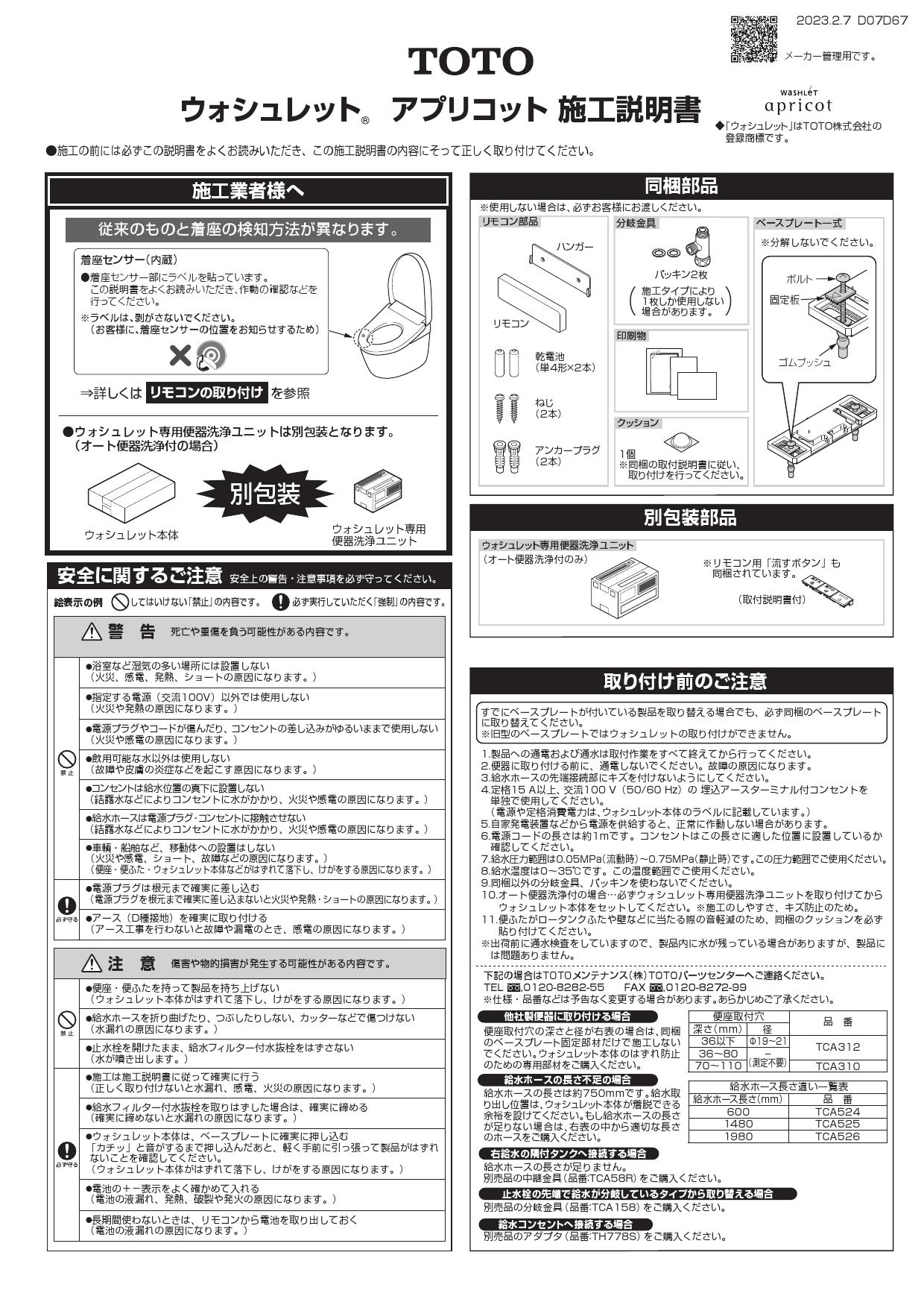 TOTO TCF4714AK取扱説明書 商品図面 施工説明書 | 通販 プロストア ダイレクト