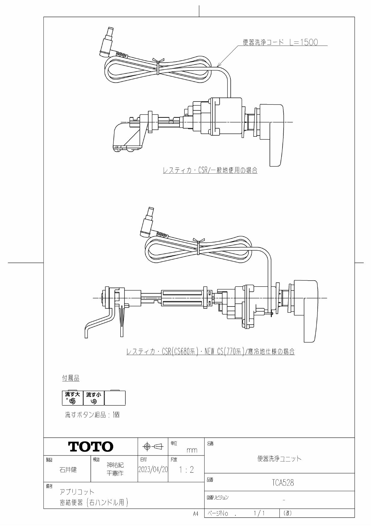 TOTO TCF4734AM取扱説明書 商品図面 施工説明書 | 通販 プロストア ダイレクト