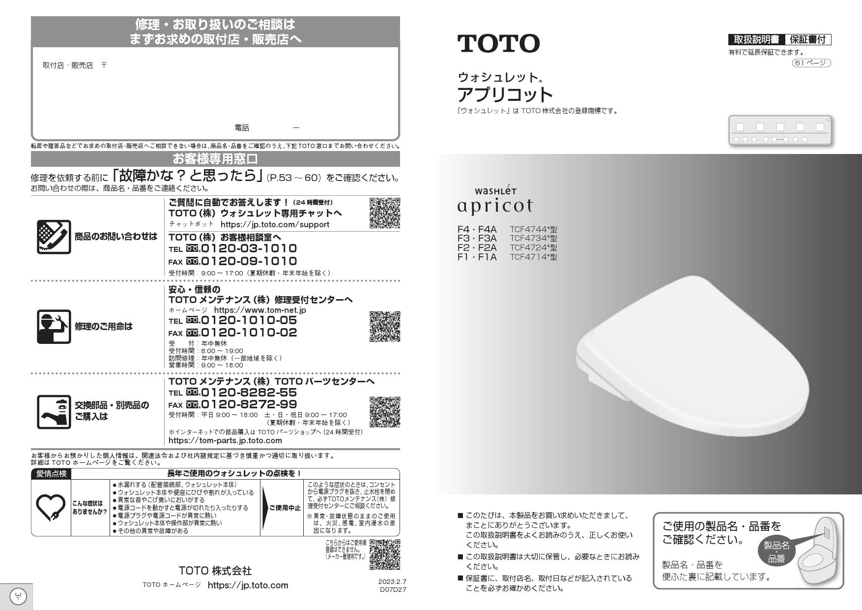 TOTO TCF4734AM取扱説明書 商品図面 施工説明書 | 通販 プロストア ダイレクト