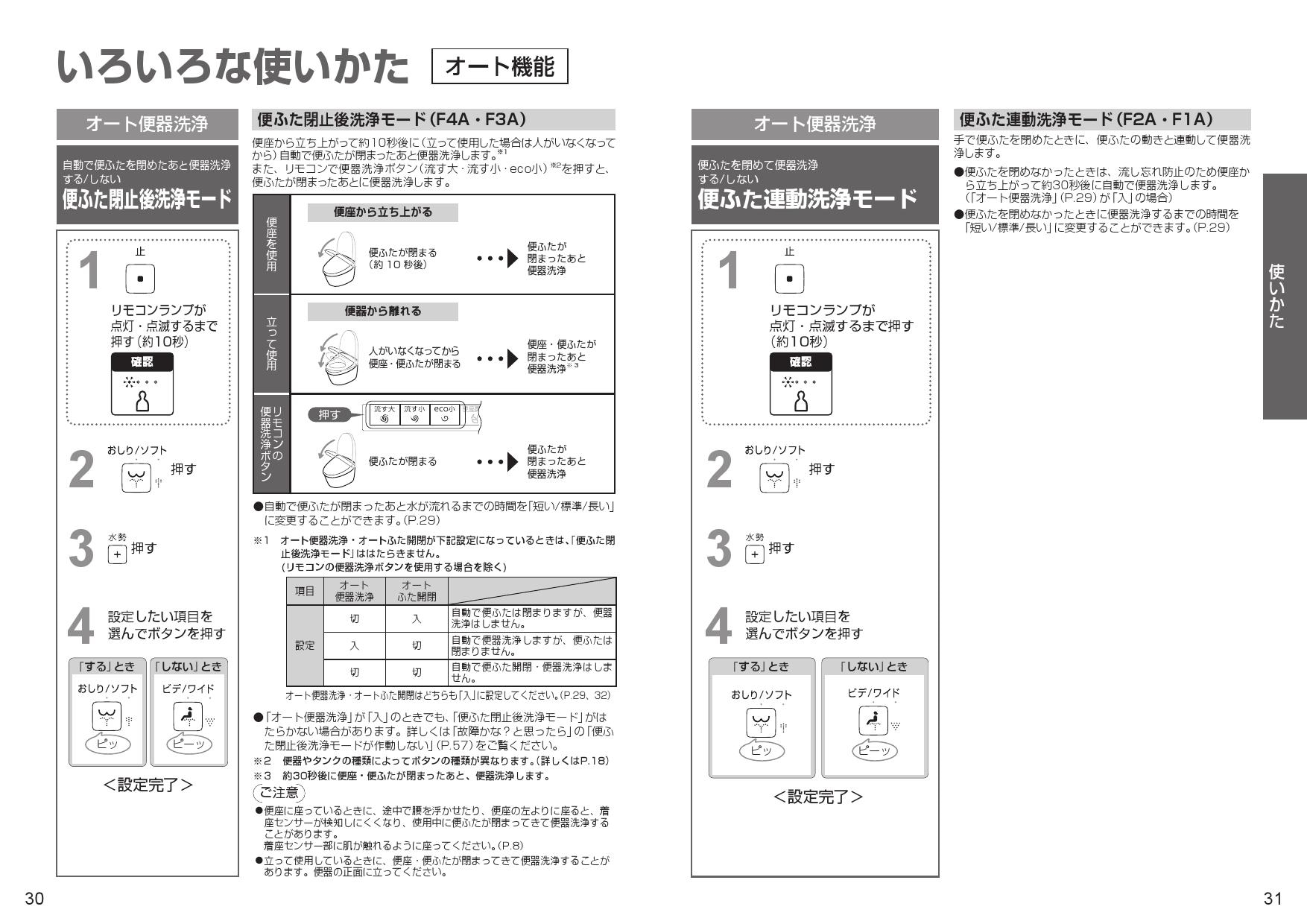 TOTO TCF4734AM取扱説明書 商品図面 施工説明書 | 通販 プロストア ダイレクト