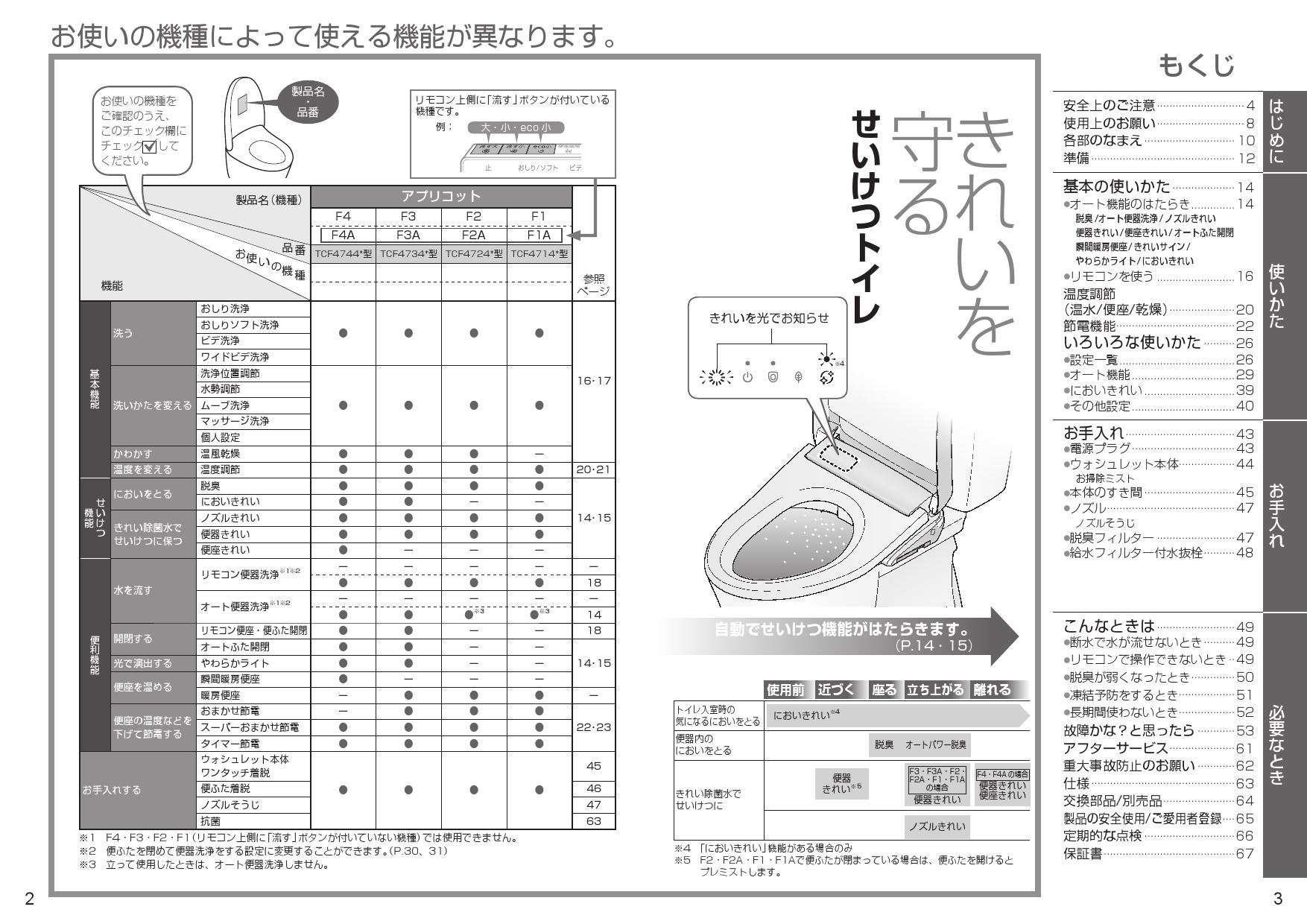 TOTO TCF4734AM取扱説明書 商品図面 施工説明書 | 通販 プロストア ダイレクト