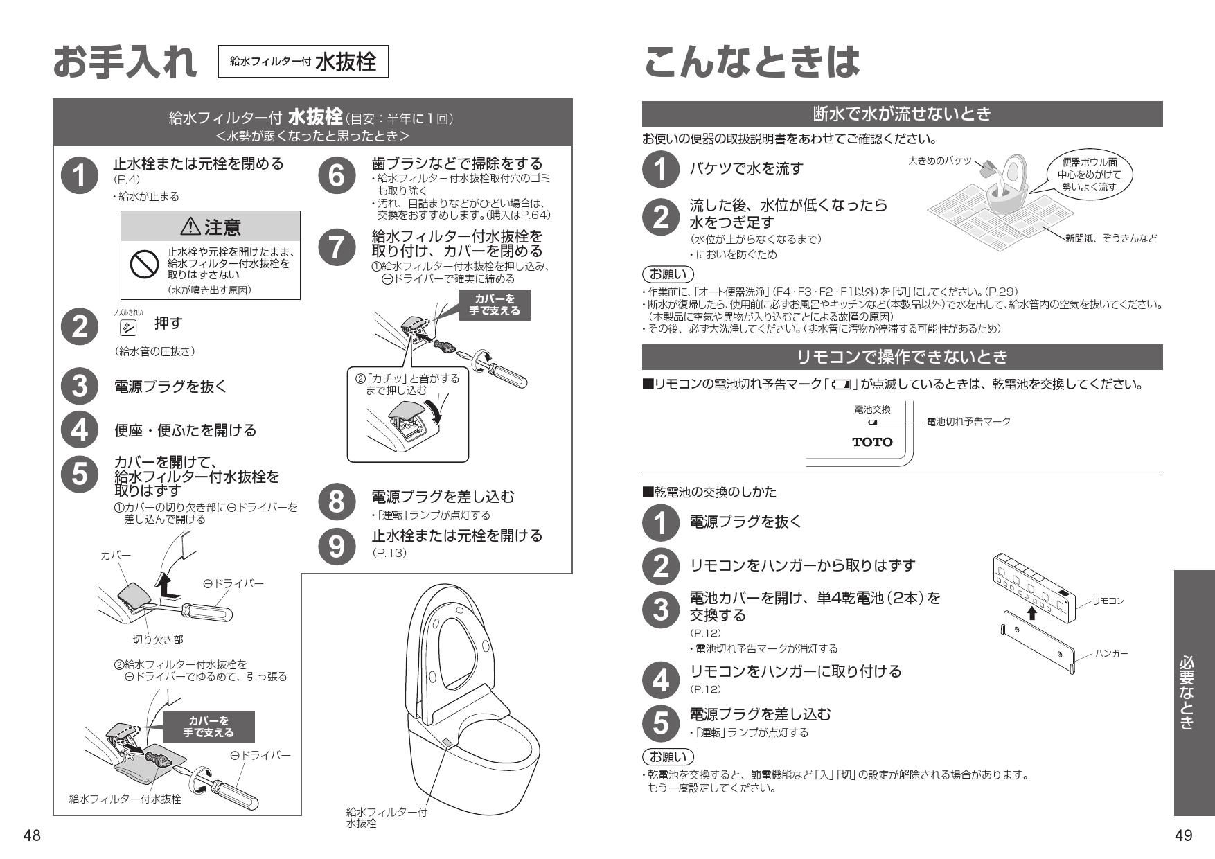 TOTO TCF4734AM取扱説明書 商品図面 施工説明書 | 通販 プロストア ダイレクト