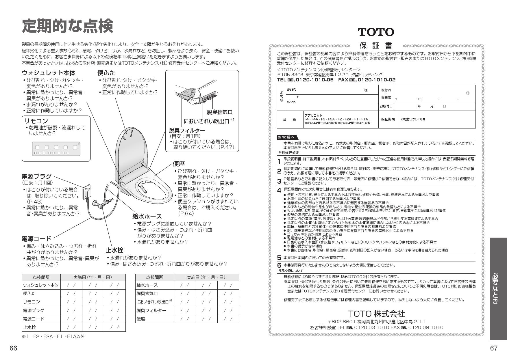 TOTO TCF4734AM取扱説明書 商品図面 施工説明書 | 通販 プロストア ダイレクト