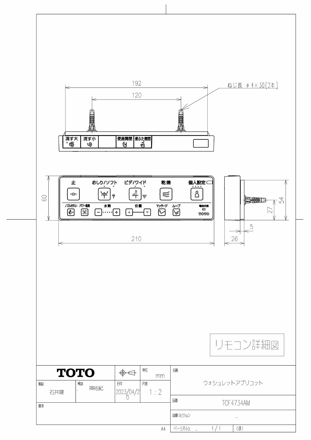 TOTO TCF4734AM取扱説明書 商品図面 施工説明書 | 通販 プロストア ダイレクト