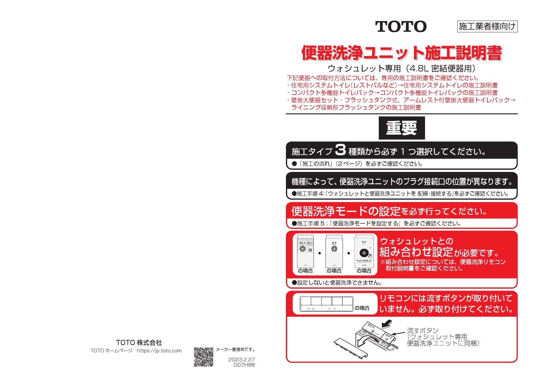 TOTO TCF5851AU取扱説明書 商品図面 施工説明書 | 通販 プロストア ダイレクト