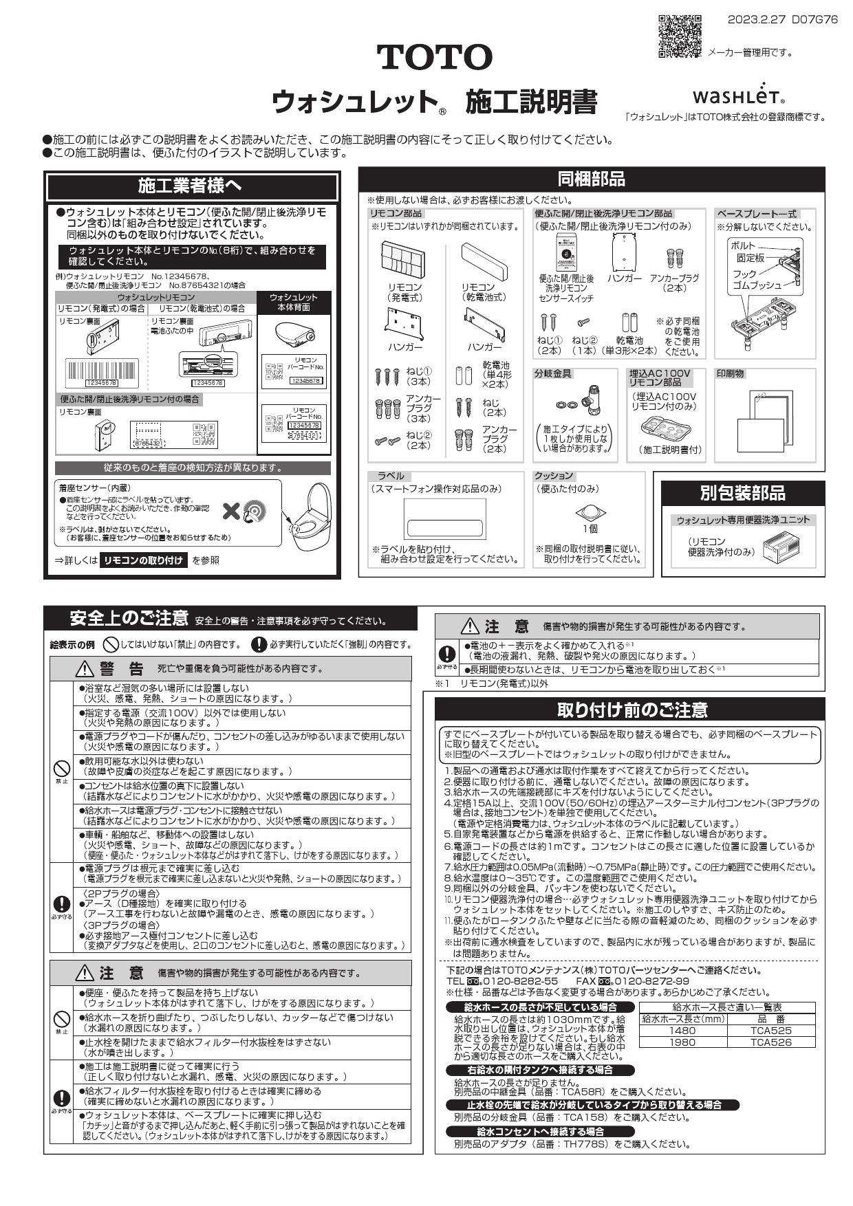 TOTO TCF5851AU取扱説明書 商品図面 施工説明書 | 通販 プロストア ダイレクト
