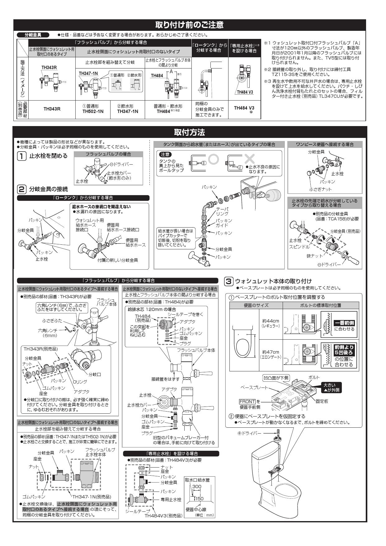 TOTO TCF5851AU取扱説明書 商品図面 施工説明書 | 通販 プロストア ダイレクト