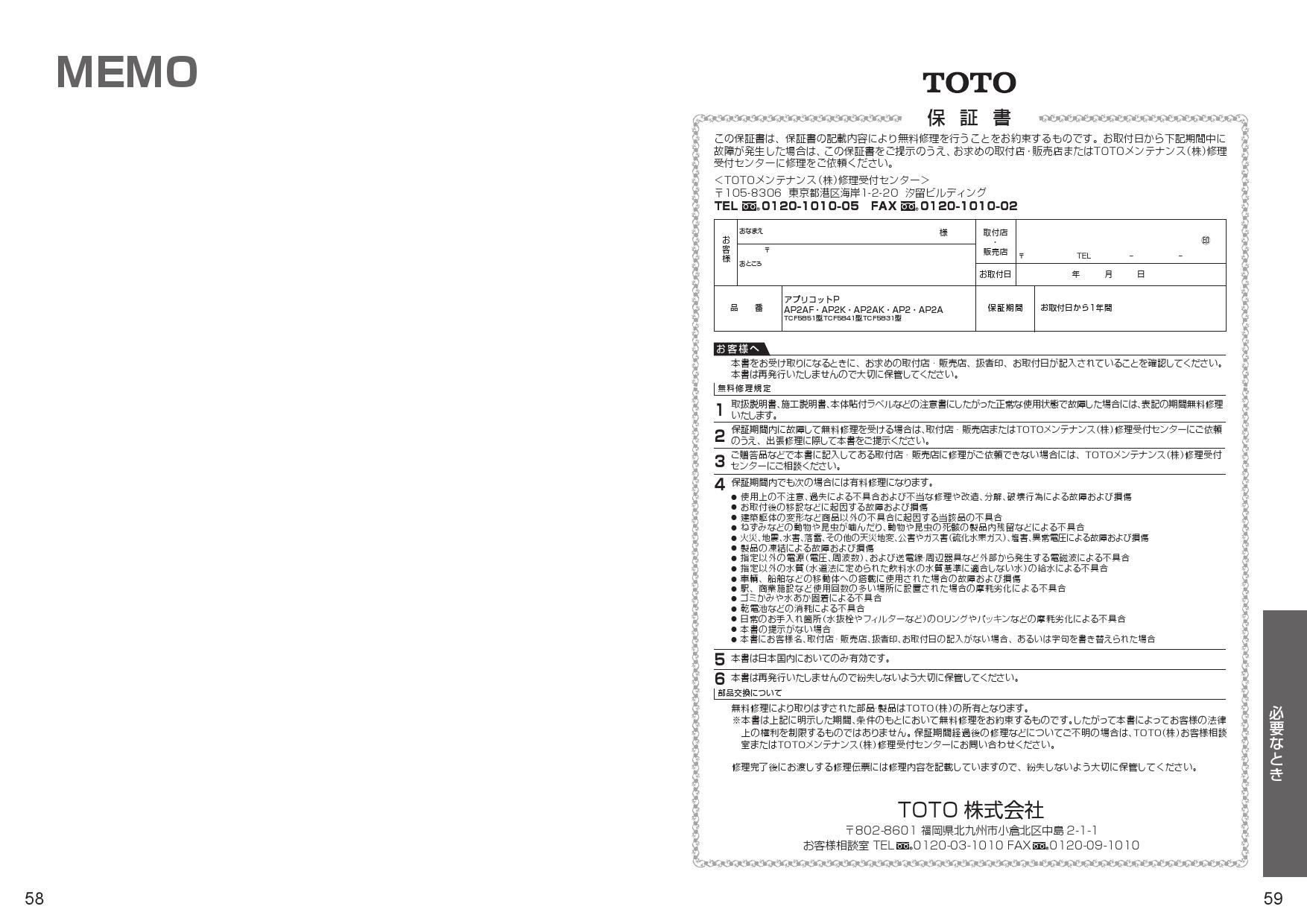 TOTO TCF5851AU取扱説明書 商品図面 施工説明書 | 通販 プロストア ダイレクト
