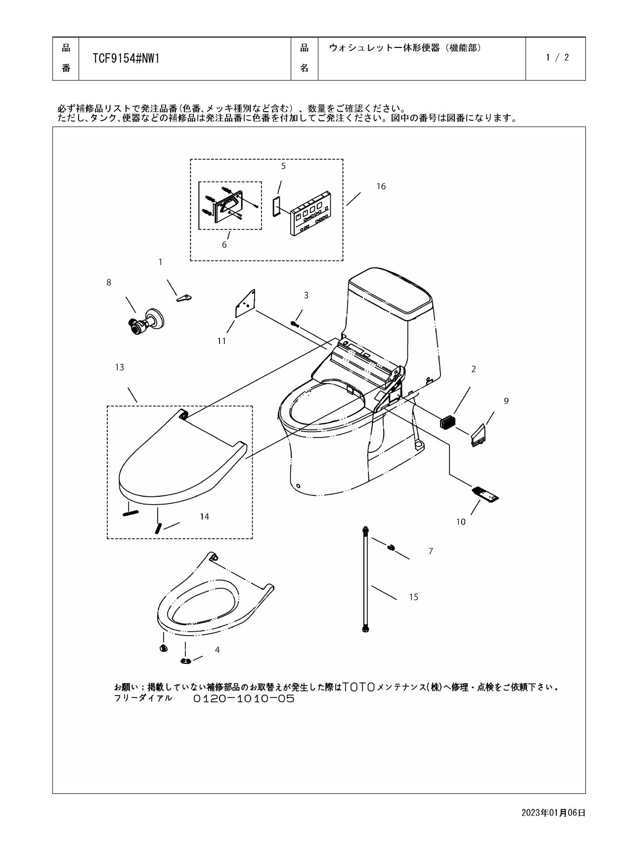 TOTO TCF9154商品図面 分解図 | 通販 プロストア ダイレクト