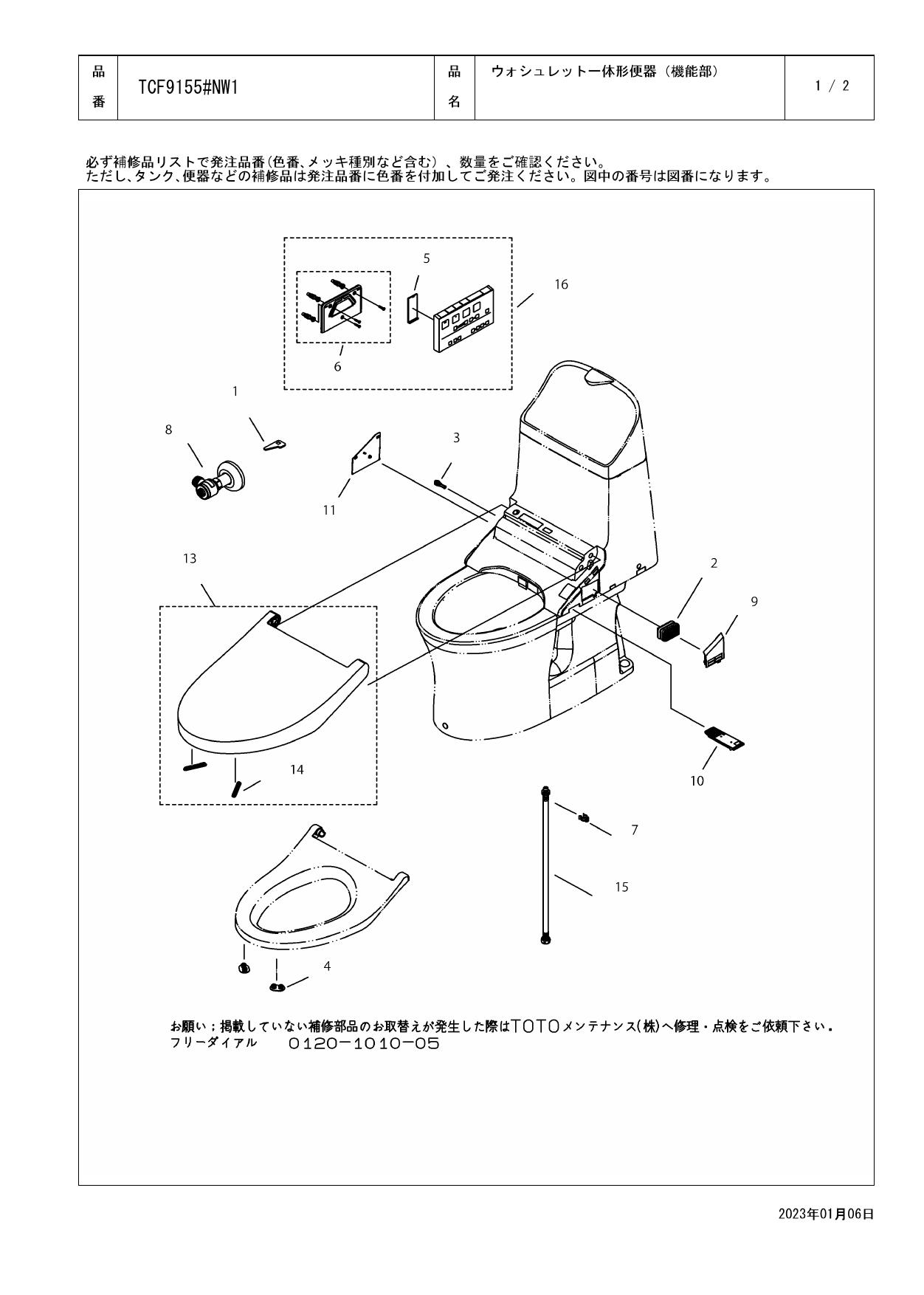 TOTO TCF9155商品図面 分解図 | 通販 プロストア ダイレクト