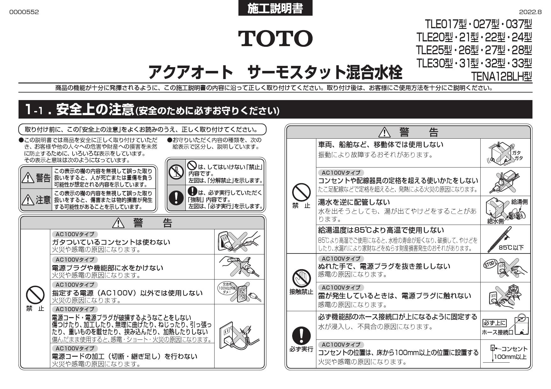 TOTO TLE03705J取扱説明書 商品図面 施工説明書 分解図 | 通販 プロストア ダイレクト