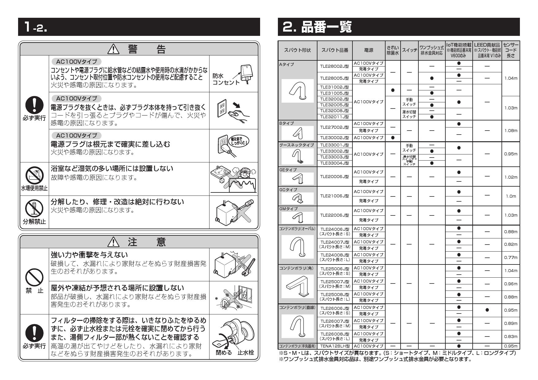 TOTO TLE03705J取扱説明書 商品図面 施工説明書 分解図 | 通販 プロストア ダイレクト