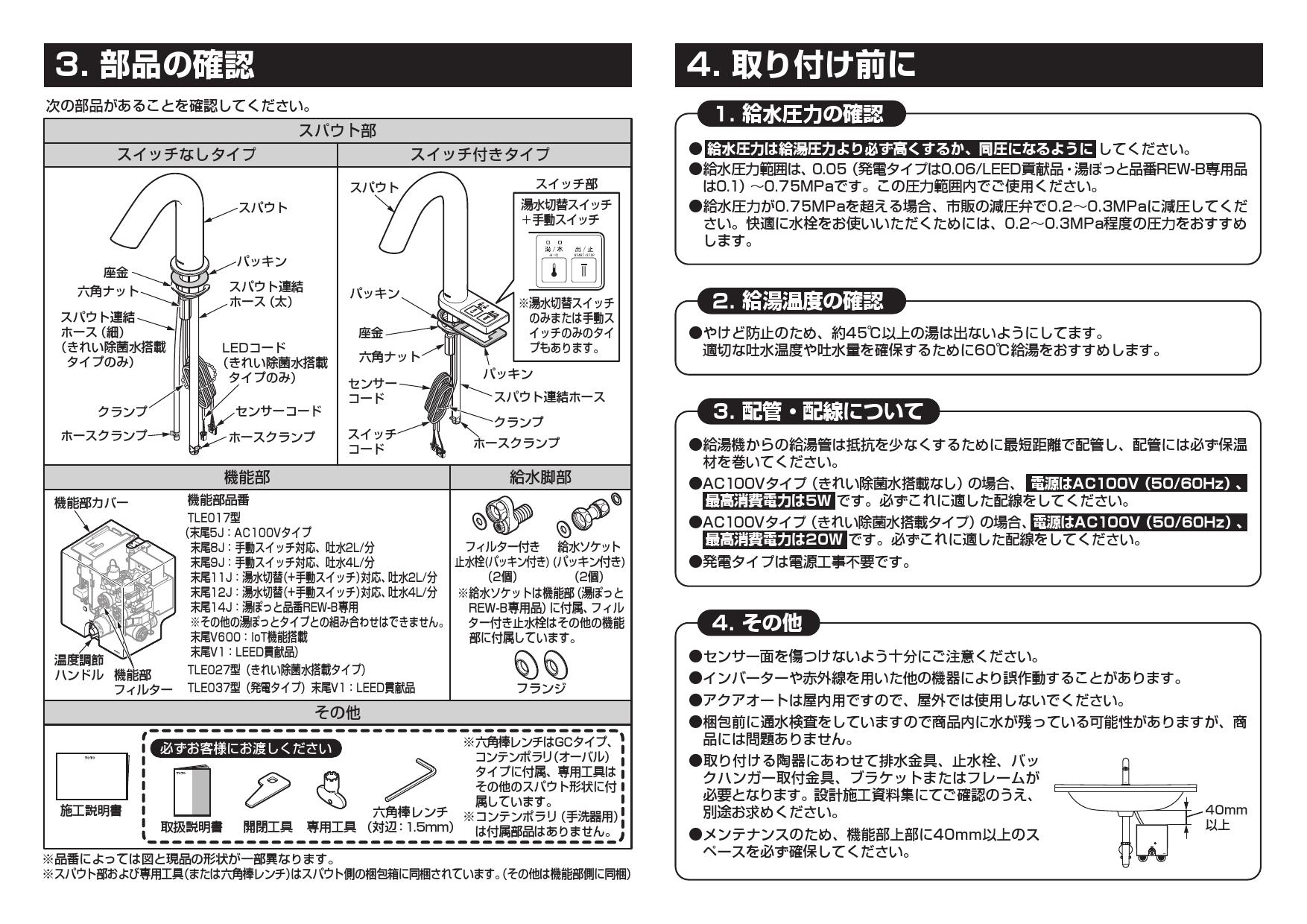 TOTO TLE03705J取扱説明書 商品図面 施工説明書 分解図 | 通販 プロストア ダイレクト